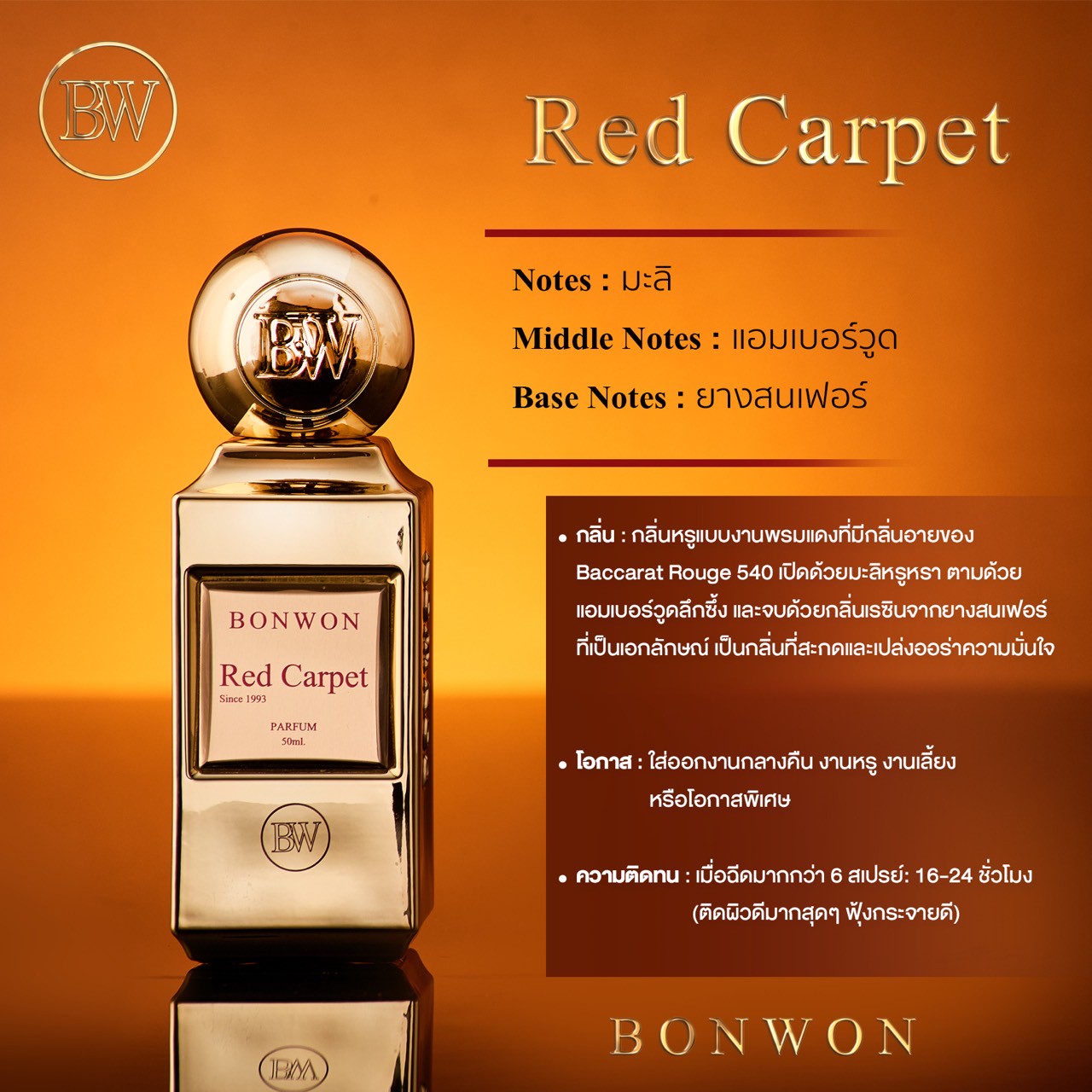 น้ำหอม Bonwon Private Collection 2025 - ติดทน 16-24 ชั่วโมง ขนาด 50 mL ...