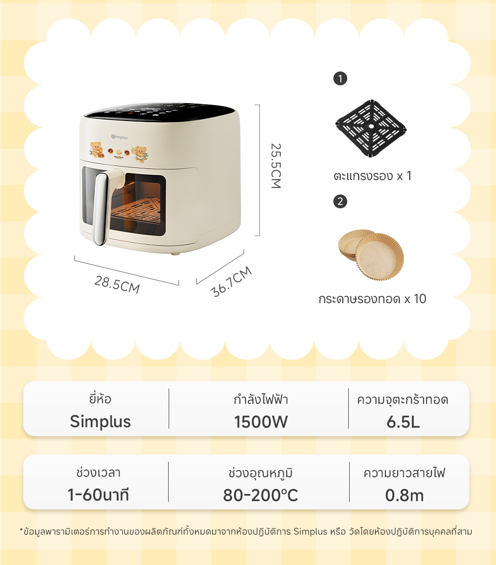 Simplus x Butterbear หม้อทอดไร้น้ำมัน 6.5L 1500W หน้าต่างใส 10 เมนู ...