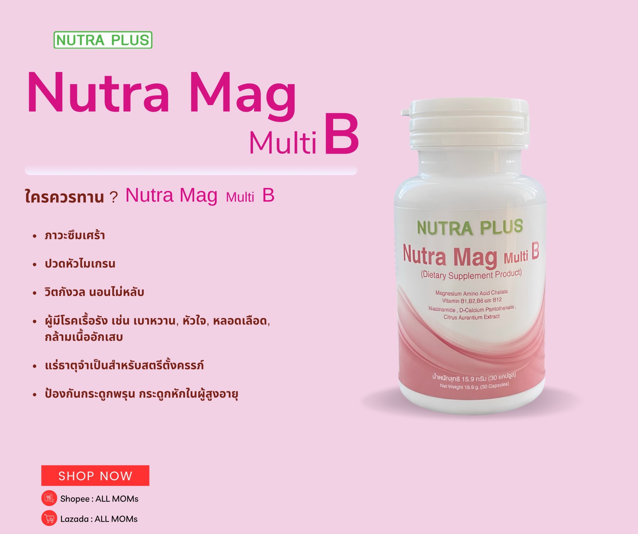 Nutra Mag Multi B (นิวทราแมกมัลติ บี) ขนาดบรรจุ แผง 10 เม็ด แมกนีเซียม ...