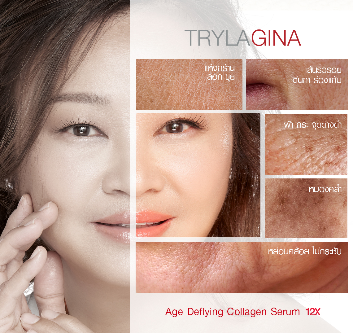 Trylagina 12X ไตรลาจิน่า 12X เซรั่ม 30ก. x2 + เซรั่ม 5ก. x2 + น้ำหอม 15 มล. x1 | Shopee Thailand