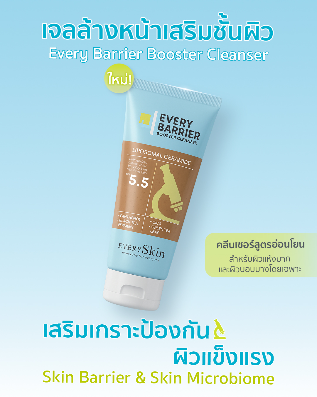 EverSkin Every Barrier Booster Cleanser - คลีนเซอร์ล้างหน้า pH 5.5 เสริม Skin Barrier สำหรับผิว ...