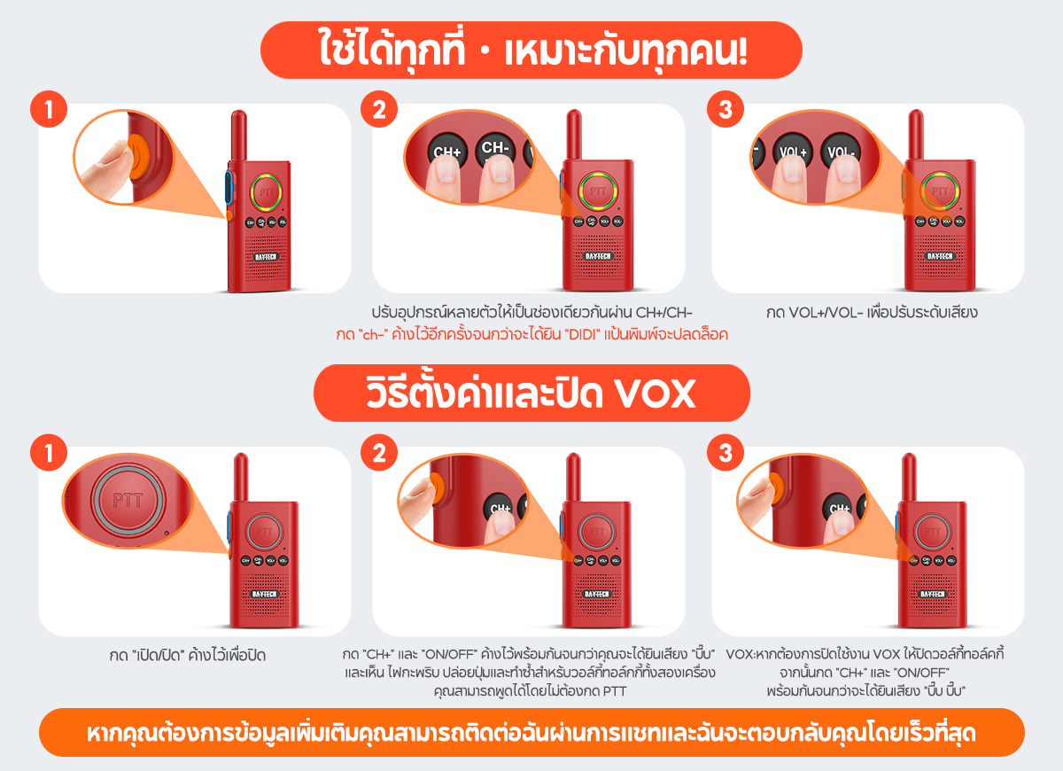 Daytech วอแดงสื่อสาร 2 กม. วอวิทยุสือสาร 16ช่อง+VOX ใช้ในไซต์งานก่อสร้าง/บ้าน/สำนักงาน/กลางแจ้ง ...