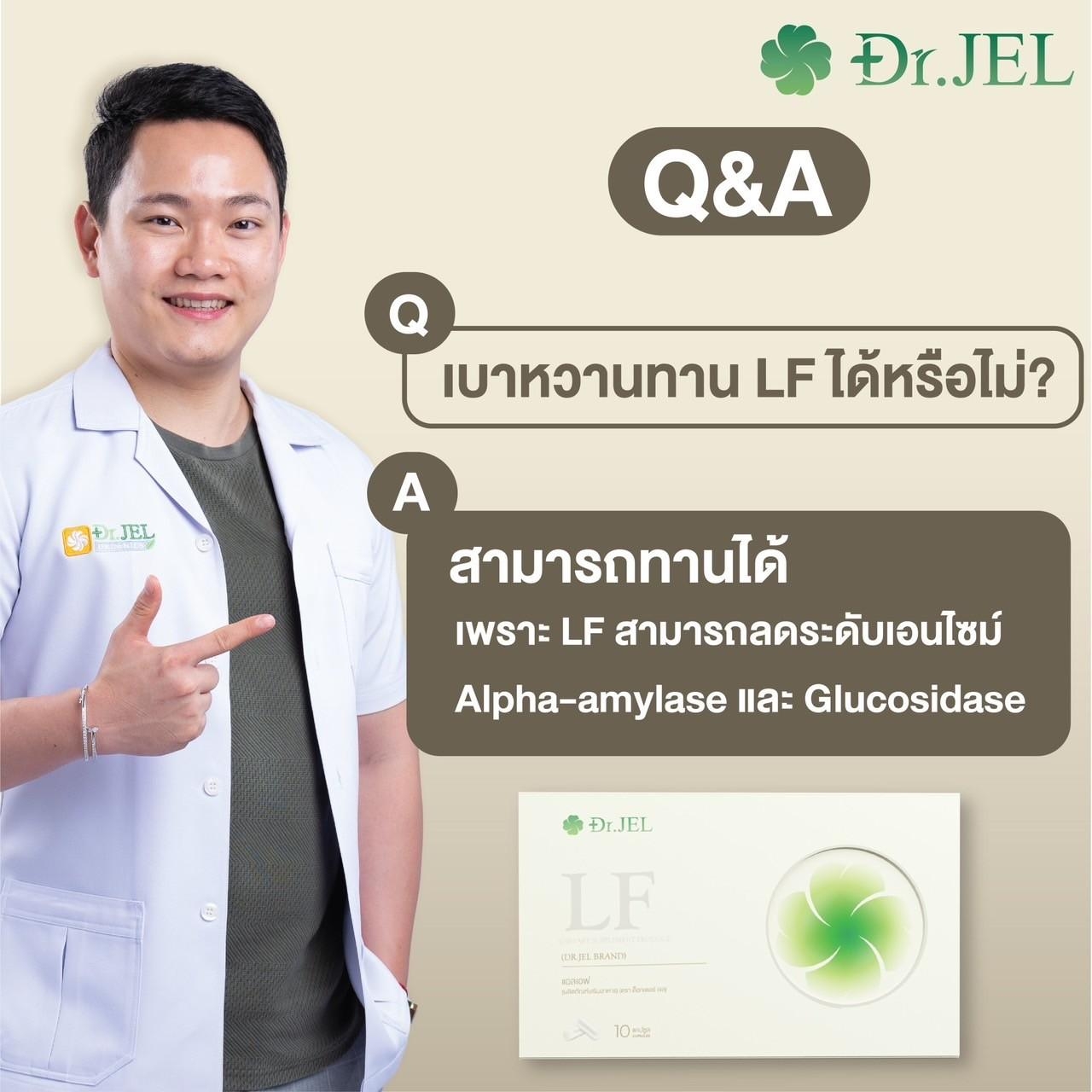 Dr.JEL LF ด็อกเตอร์ เจล แอลเอฟ ดีเจพุฒ คุมหิว เพิ่มการเผาผลาญ ( โปร 3กล่อง 999 .- ) แท้ 100% ...