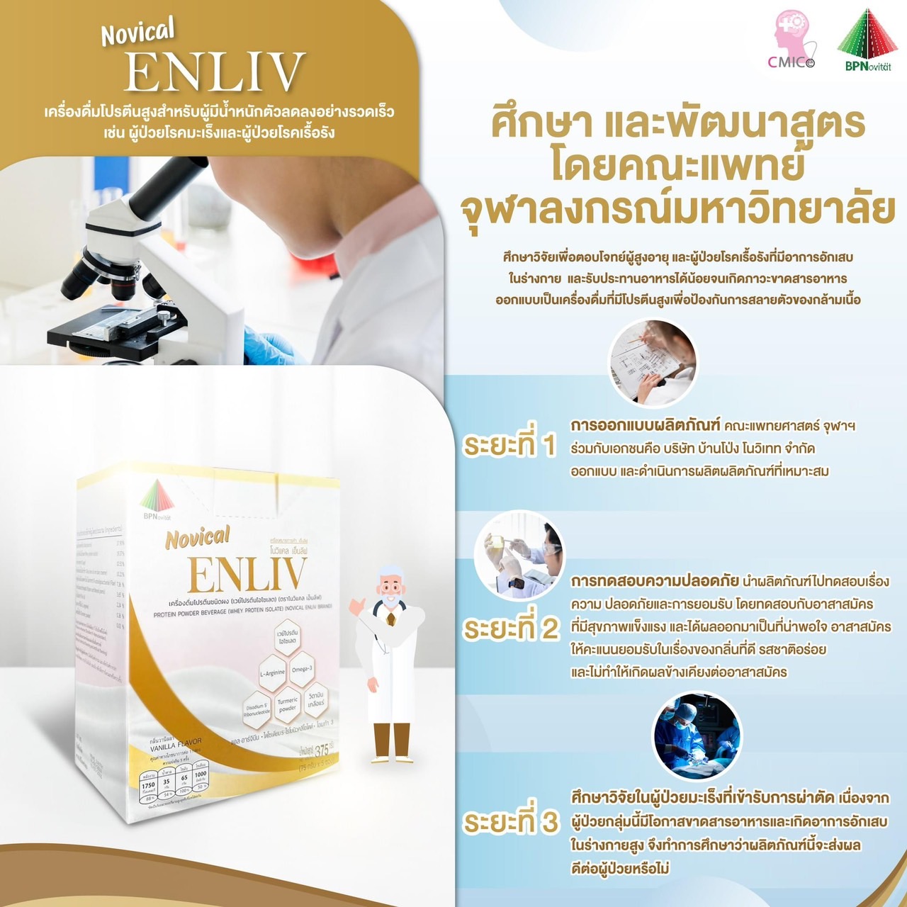 Novical Enliv ผลิตภัณฑ์โปรตีนชนิดผง 375 g อาหารเสริมผู้ป่วยมะเร็ง อาหาร ...