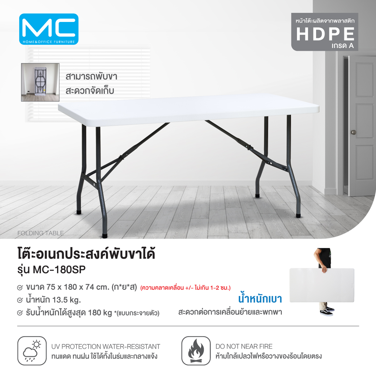 MC รุ่น MC-180SP โต๊ะยาว180 cm. พับขาเก็บได้ | Shopee Thailand