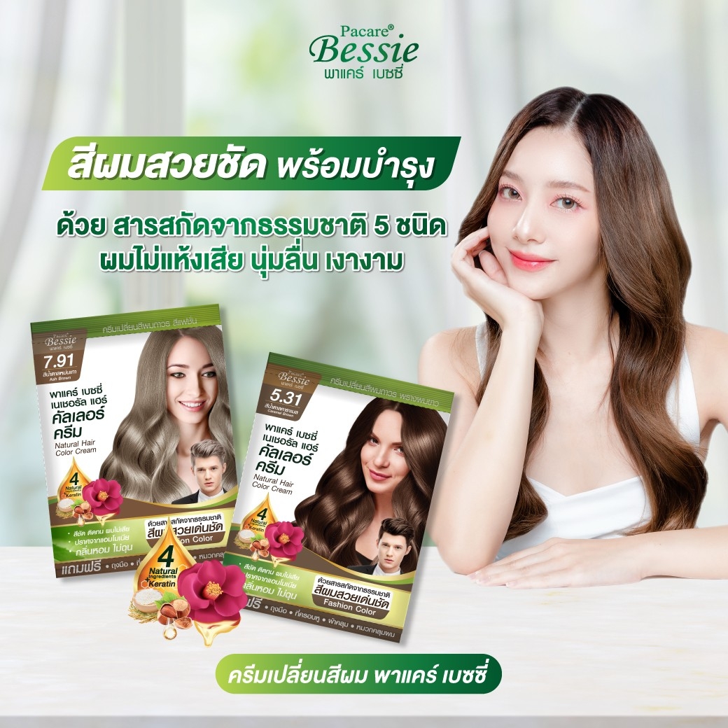 Pacare Bessie สีย้อมผม พาแคร์ เบซซี่ สีย้อมผมออแกนิค ปิดผมขาว สีผมสวย ติดทนนาน ปราศจากแอมโมเนีย ...