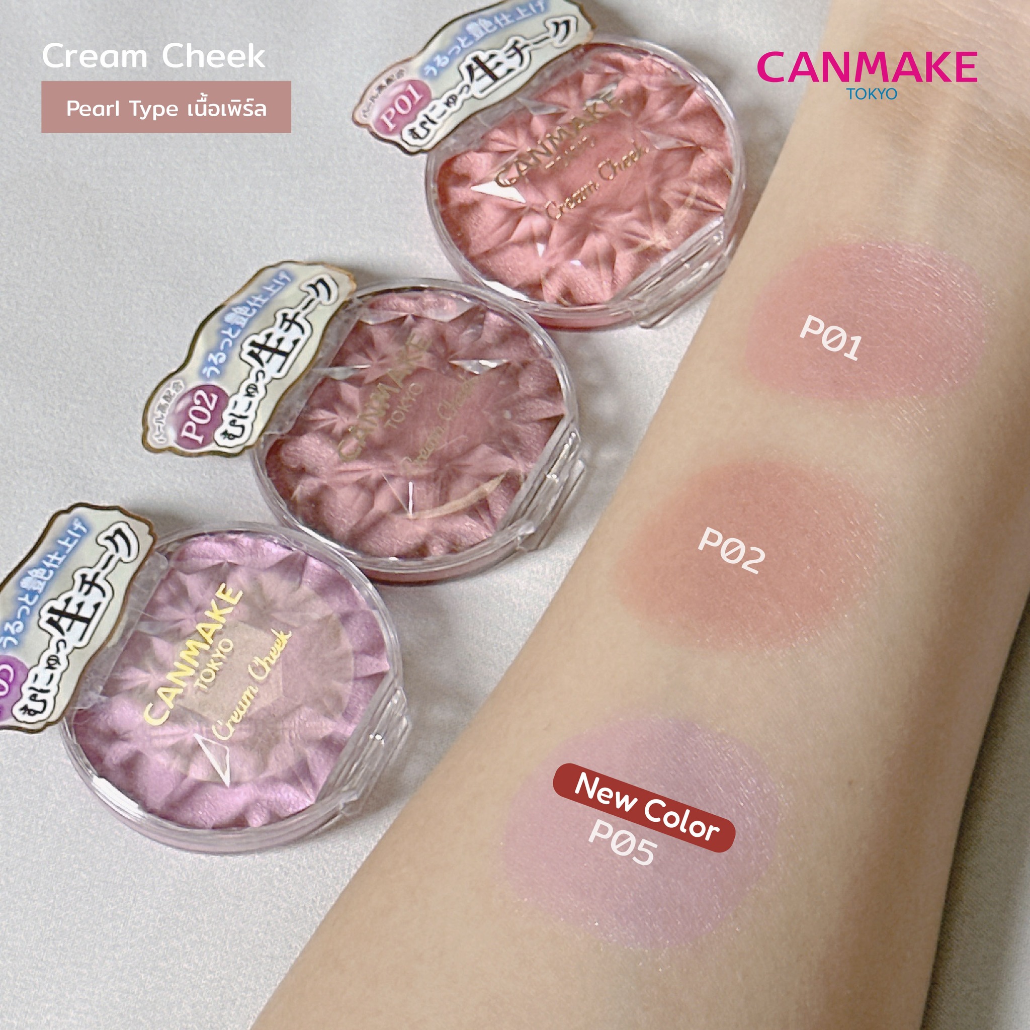 CANMAKE Cream Cheek Pearl Type ครีมบลัชออนเนื้อเพิร์ลละเอียด | Shopee Thailand