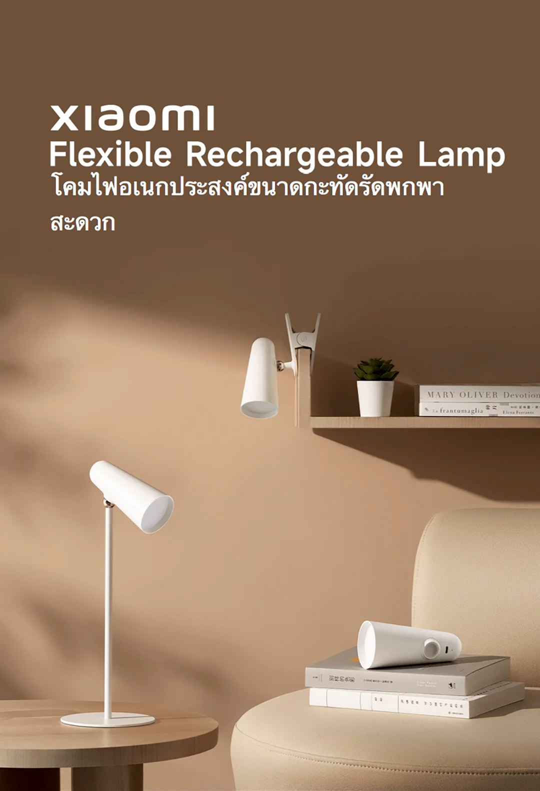 Xiaomi Flexible Rechargeable Lamp GL|แบตเตอรี่ใช้ได้นานและชาร์จใหม่ได้ ...