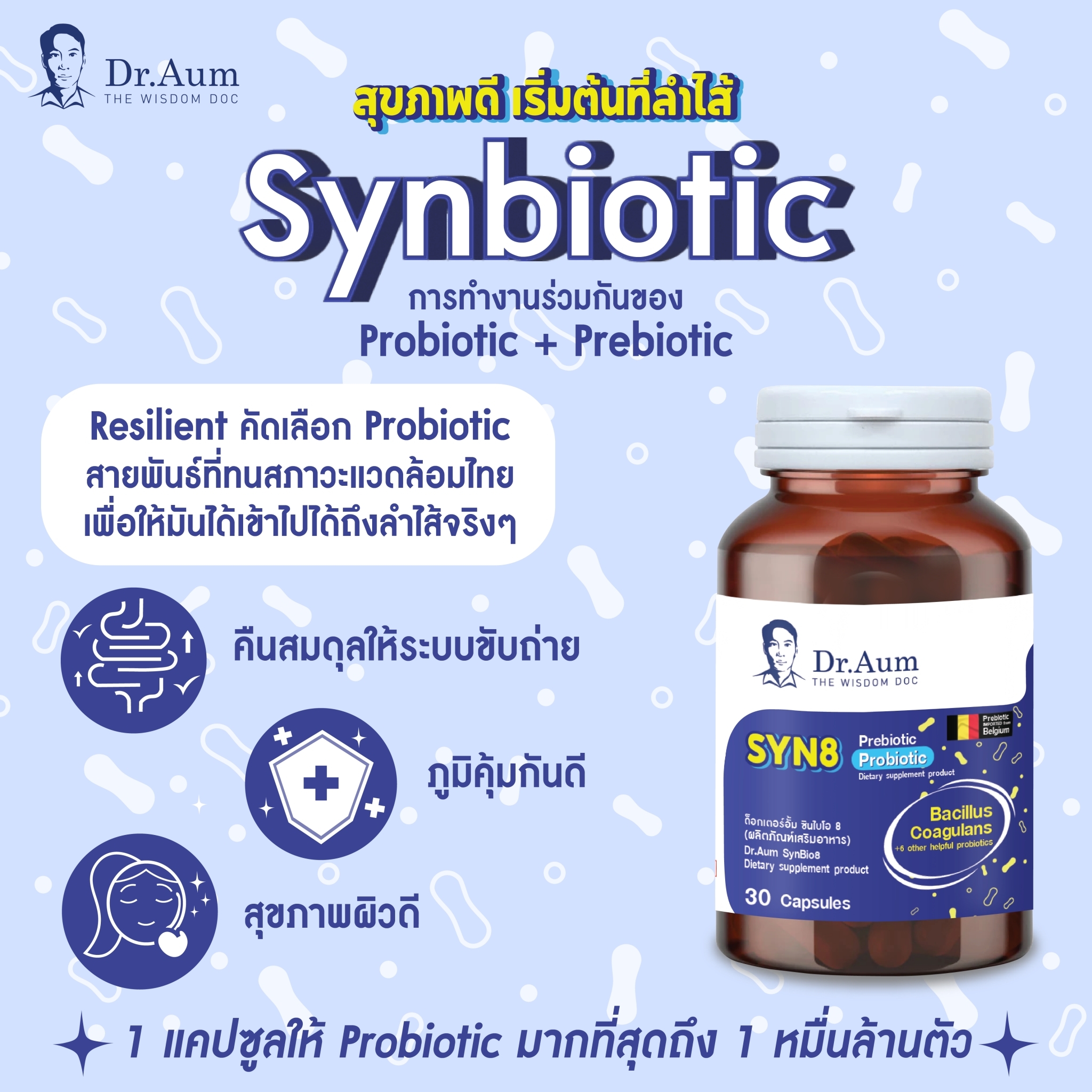 Dr.Aum ซินไบโอติก (โพรไบโอติก + พรีไบโอติก) 30 แคปซูล Dr.Aum Synbiotics ...