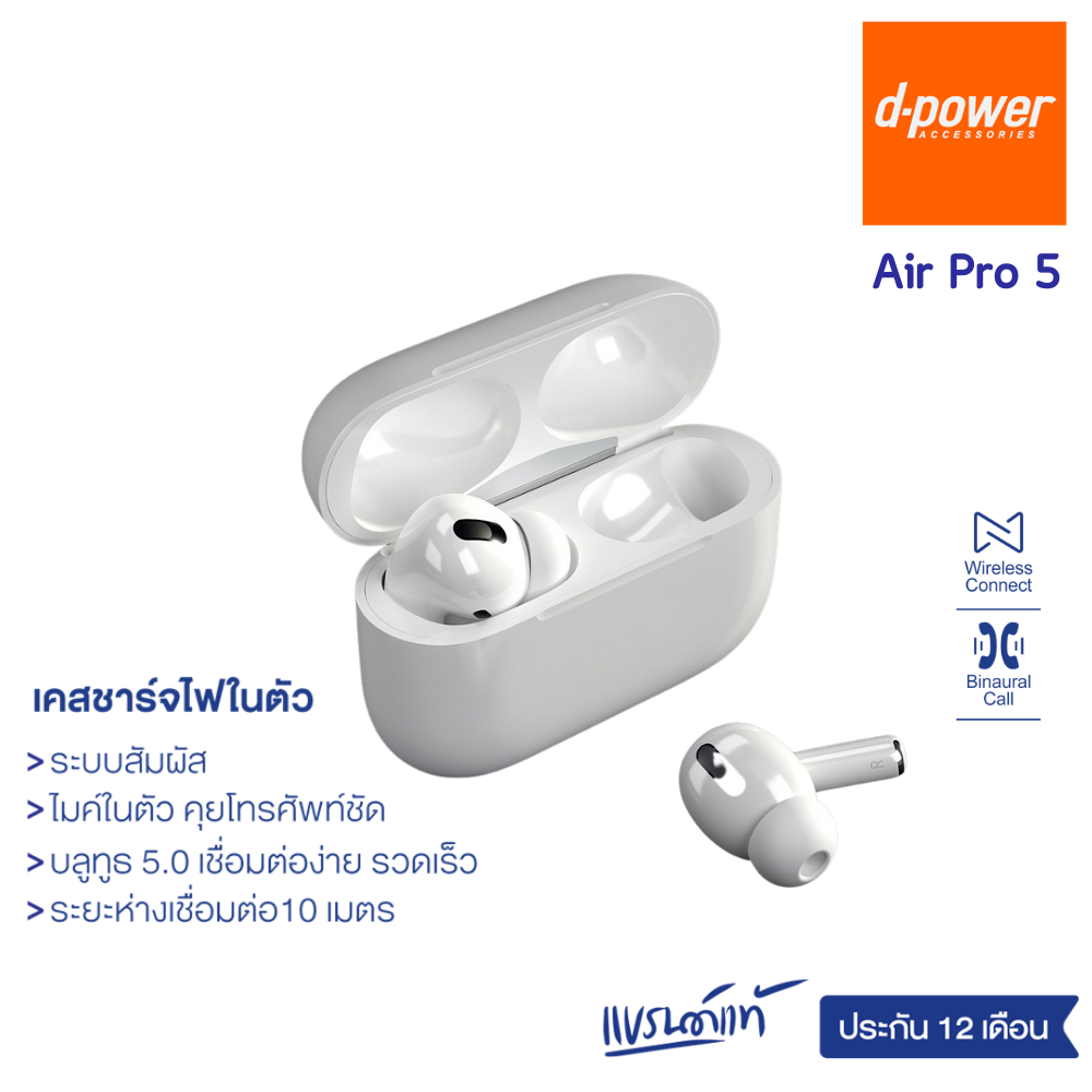 d-power หูฟังบลูทูธ รุ่น Air Pro 5 ชาร์จไฟในตัว เสียงดี เบสเเน่น ฟัง ...