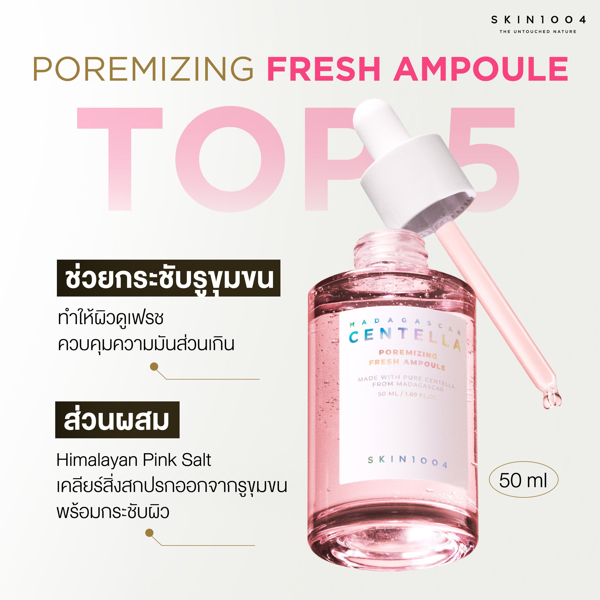 [Set คู่] SKIN1004 Madagascar Centella Poremizing Fresh Ampoule 100 ml ...