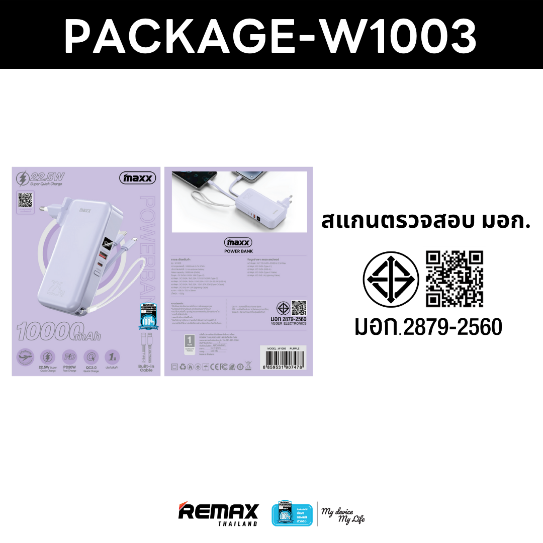 Maxx Power Bank ความจุ 10000mAh ( รุ่น W1003 ) - แบตสำรอง มีสาย ปลั๊กใน ...