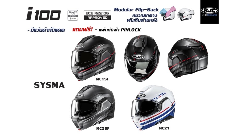 หมวกกันน็อคยกคาง HJC รุ่น I100 | Shopee Thailand