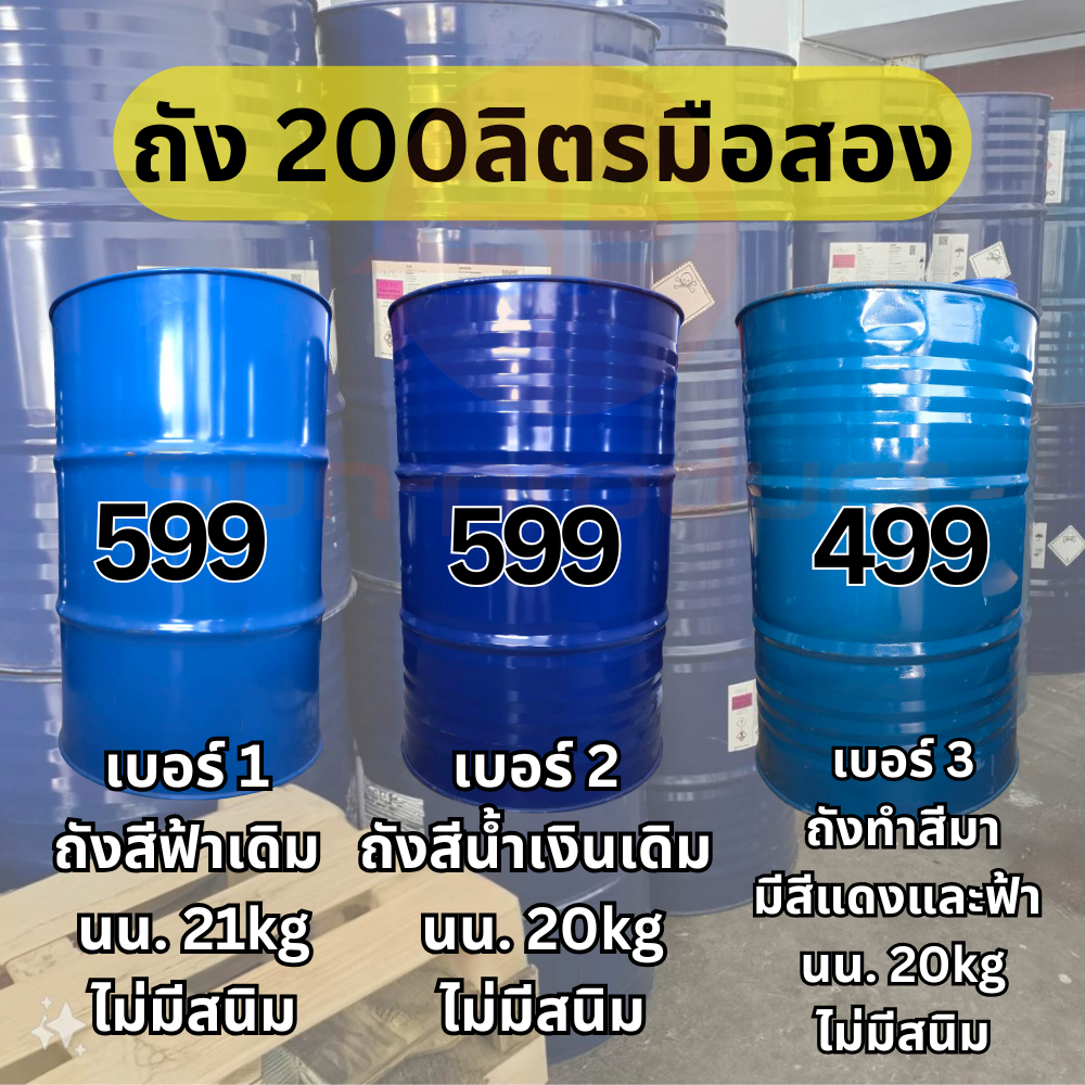 ถังน้ำมัน200ลิตร ถังเหล็ก200ลิตร สภาพใหม่ไม่มีสนิม ถังเหล็กฝาเกลียว ถัง ...