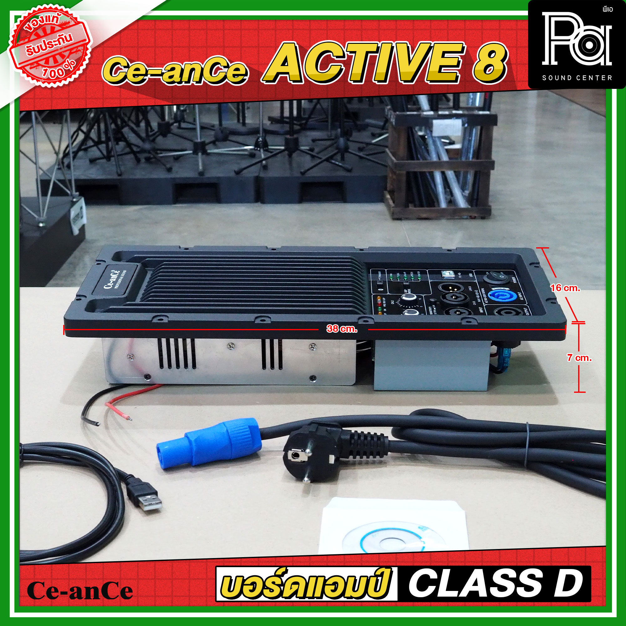 CE anCE Active 8 บอร์ดแอมป์ CLASS D กำลังขับ 800 วัตต์ บอร์ดแอมป์หลังลำโพง อุปกรณ์ประกอบตู้ลำโพง ...