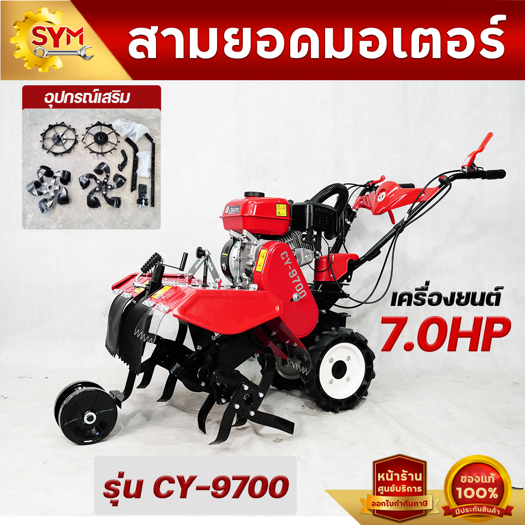 สินค้าใหม่ รถพรวนดินไชโย รุ่นเล็กCY-5000,รุ่นกลางCY-9700,รุ่นใหญ่CY ...