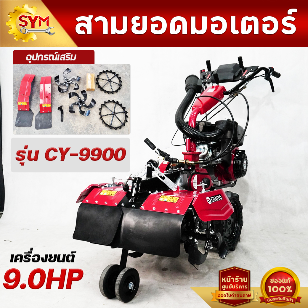 สินค้าใหม่ รถพรวนดินไชโย รุ่นเล็กCY-5000,รุ่นกลางCY-9700,รุ่นใหญ่CY ...
