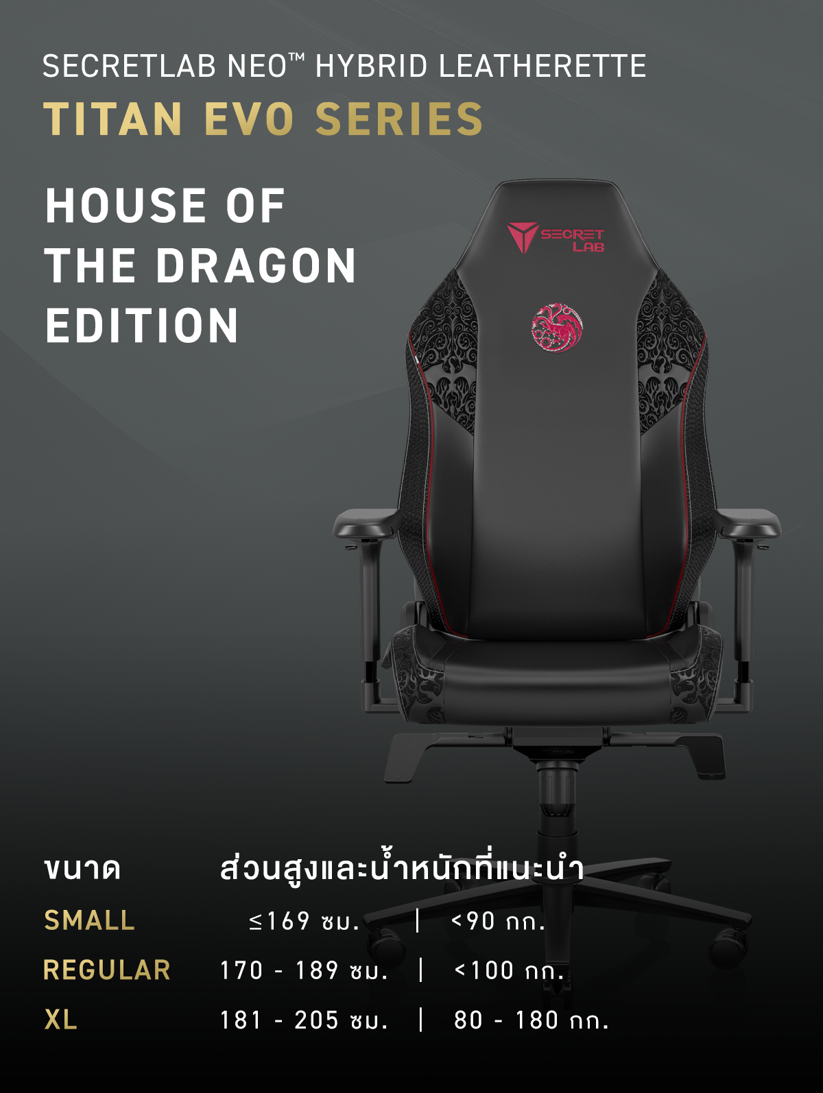 Secretlab TITAN Evo—House of The Dragon Edition เก้าอี้เกมมิ่งเพื่อ ...