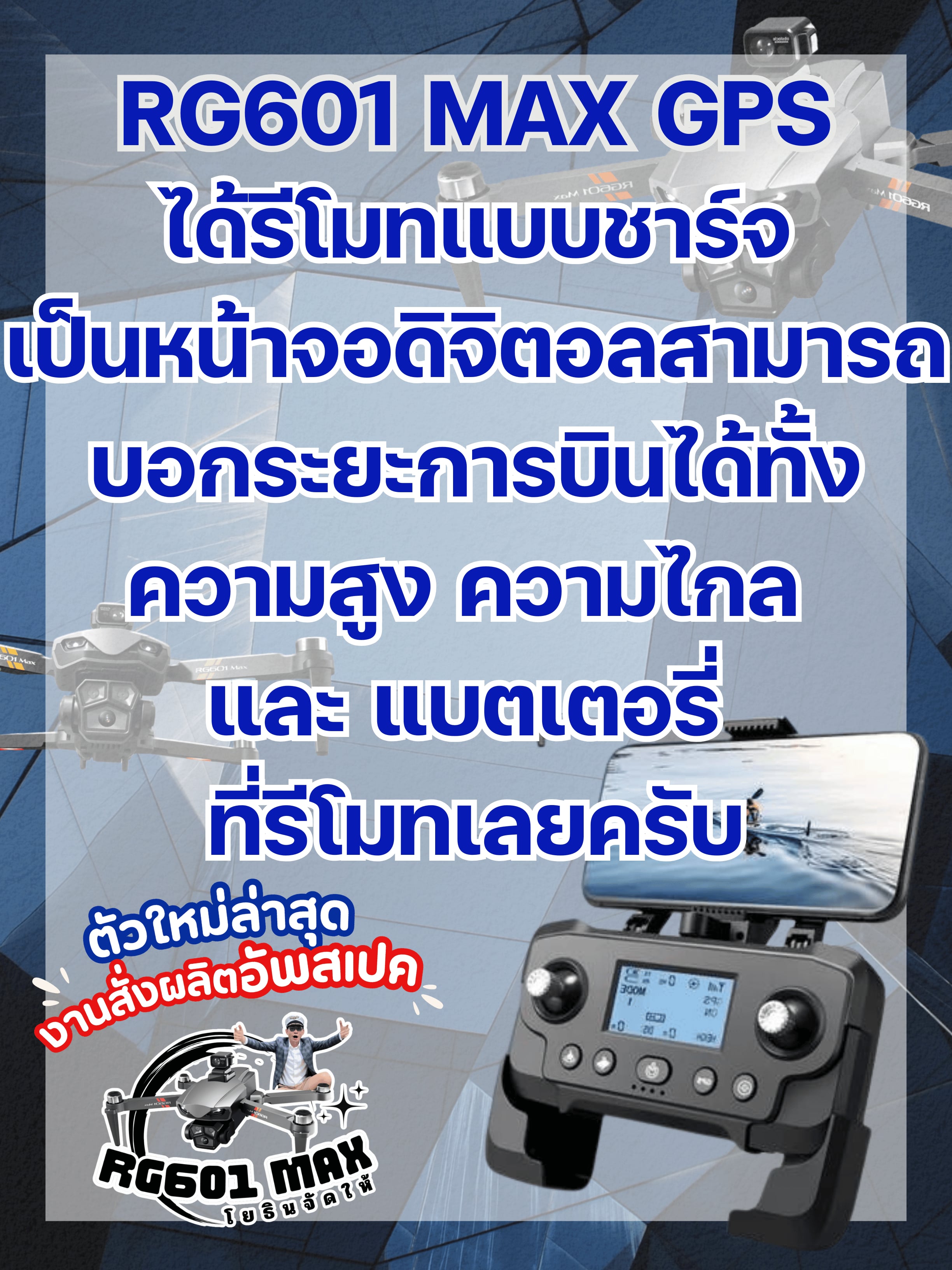 โดรนระบบบินกลับอัตโนมัติสำหรับคนงบน้อยDRONE RG601 MAX ( แบต 2 ก้อน ...