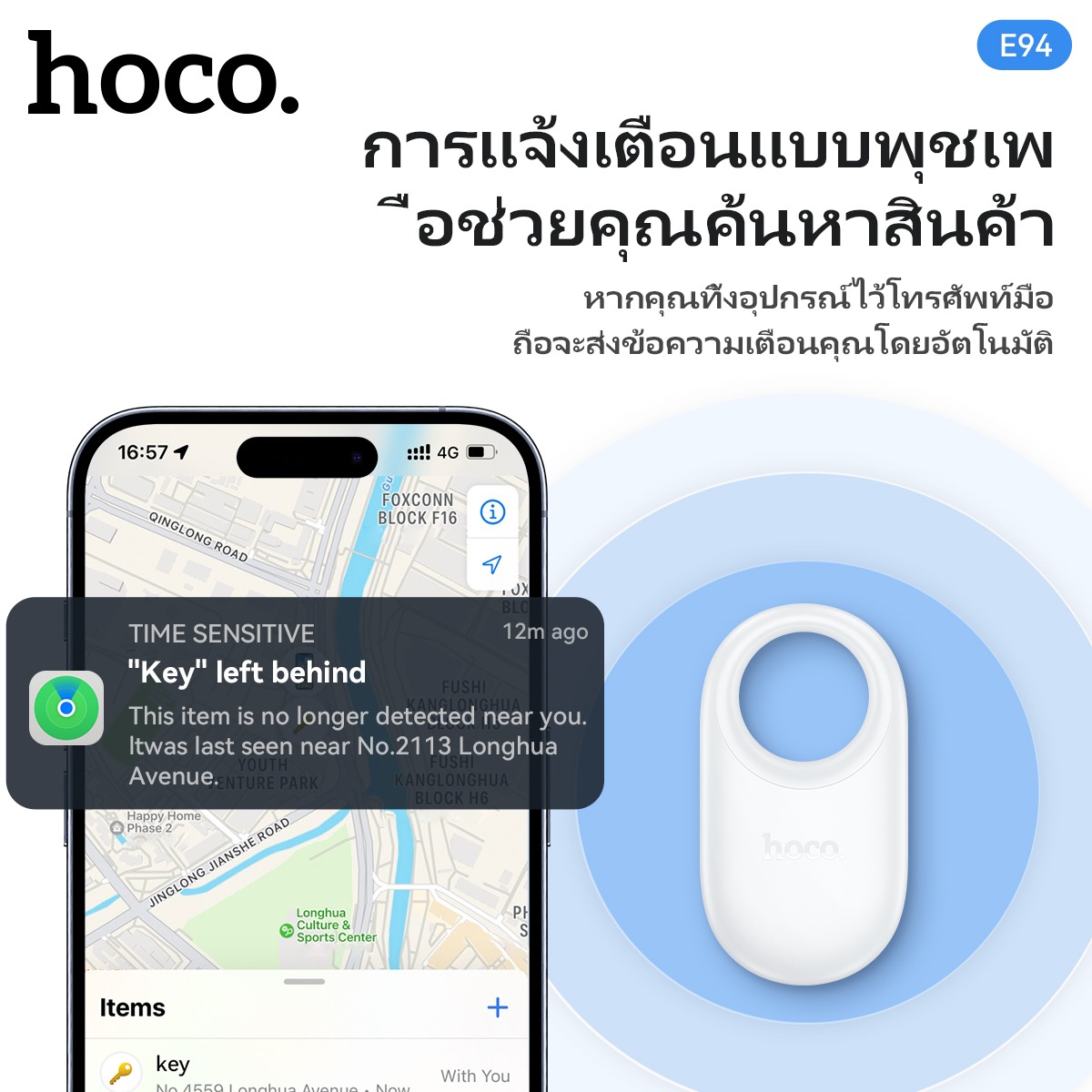 Hoco E94 Tag อุปกรณ์ติดตาม GPS ค้นหาตำแหน่งสิ่งของ สำหรับ iOS รองรับ Apple Find My กันน้ำ IP68 ...