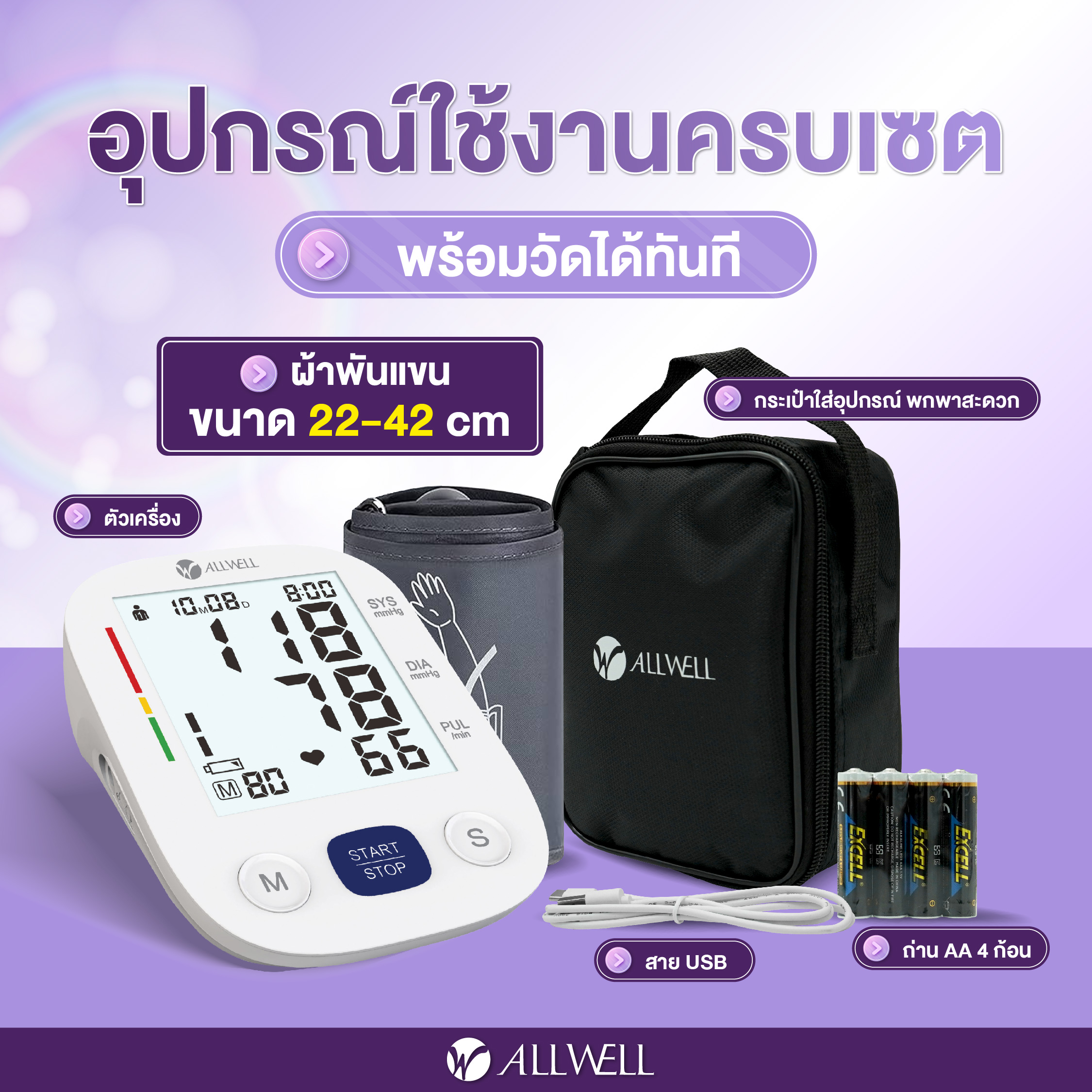 [สินค้าใหม่] ALLWELL เครื่องวัดความดัน หน้าจอสี เสียงไทย รุ่น SmartBP Care Blood Pressure ...