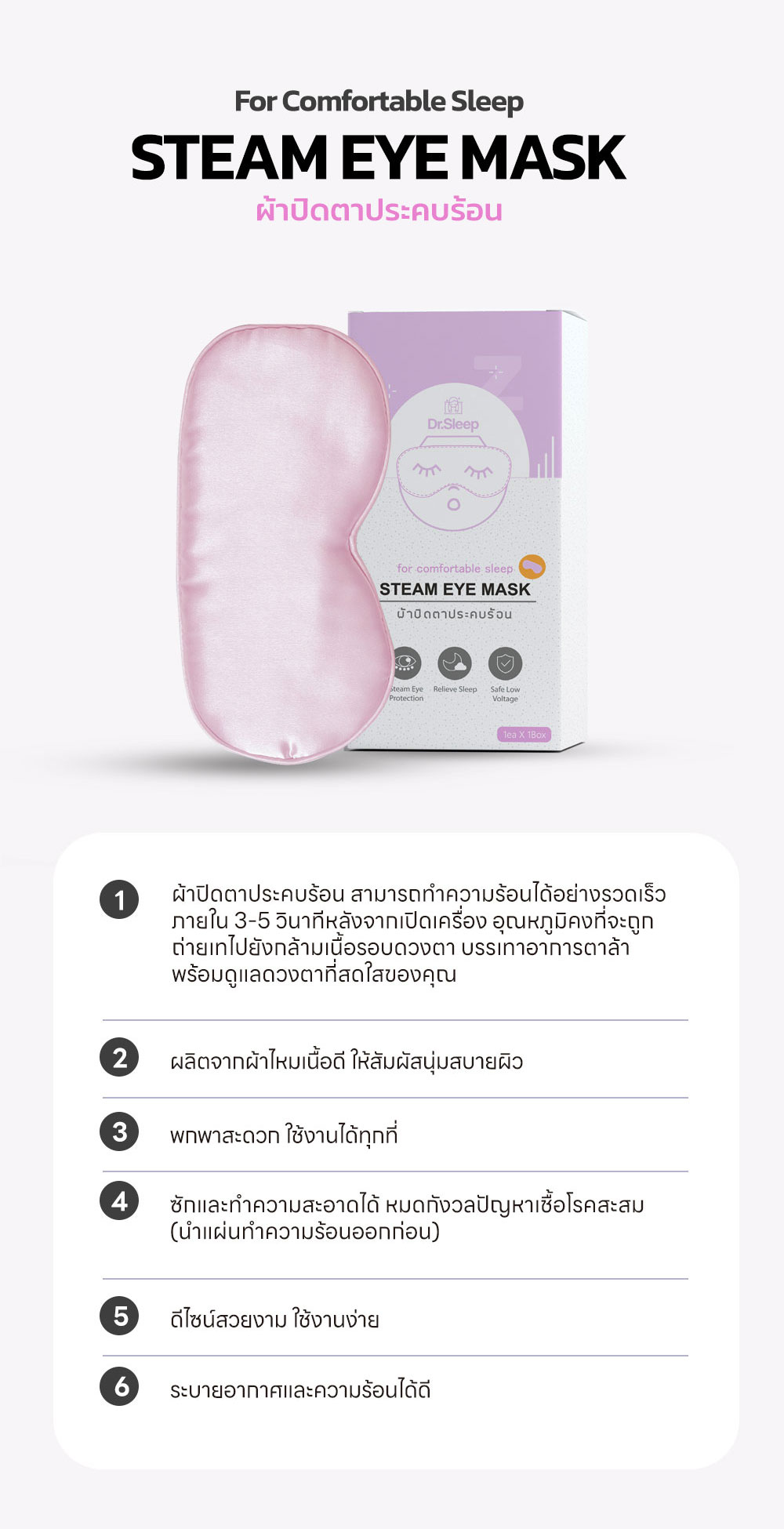 Dr.Sleep - Steam Eye Mask ผ้าปิดตา ผ้าปิดตานอน ที่ปิดตานอน มาร์คตาอุ่น ...