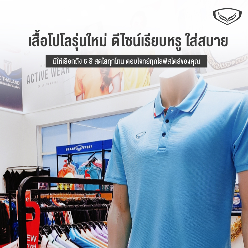 เสื้อโปโล Grand Sport 12-285 ปกทอลายแจ็คการ์ด | Shopee Thailand