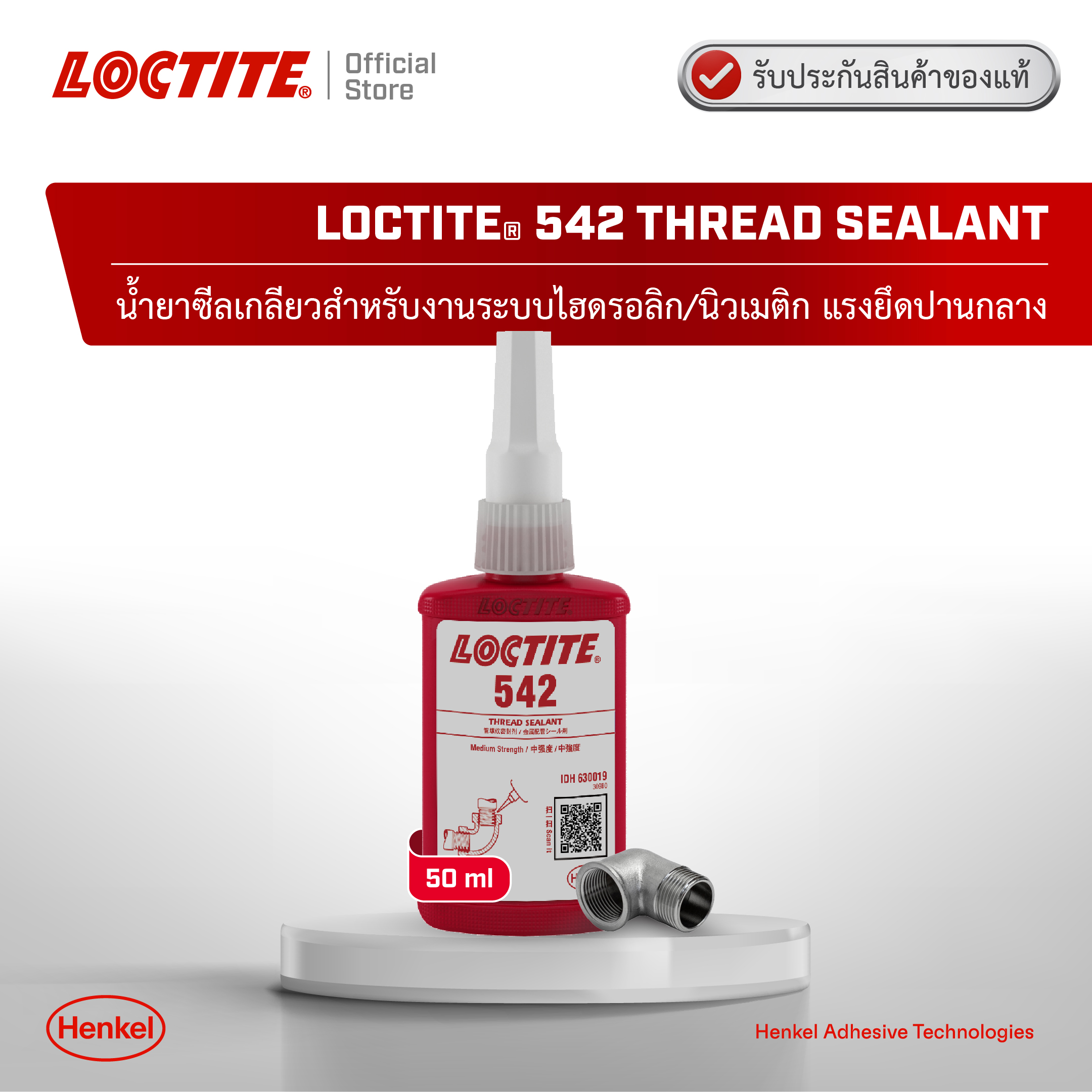 LOCTITE 542 Thread Sealant (50ml.) น้ำยาซีลเกลียวสำหรับงานระบบไฮดรอลิก ...