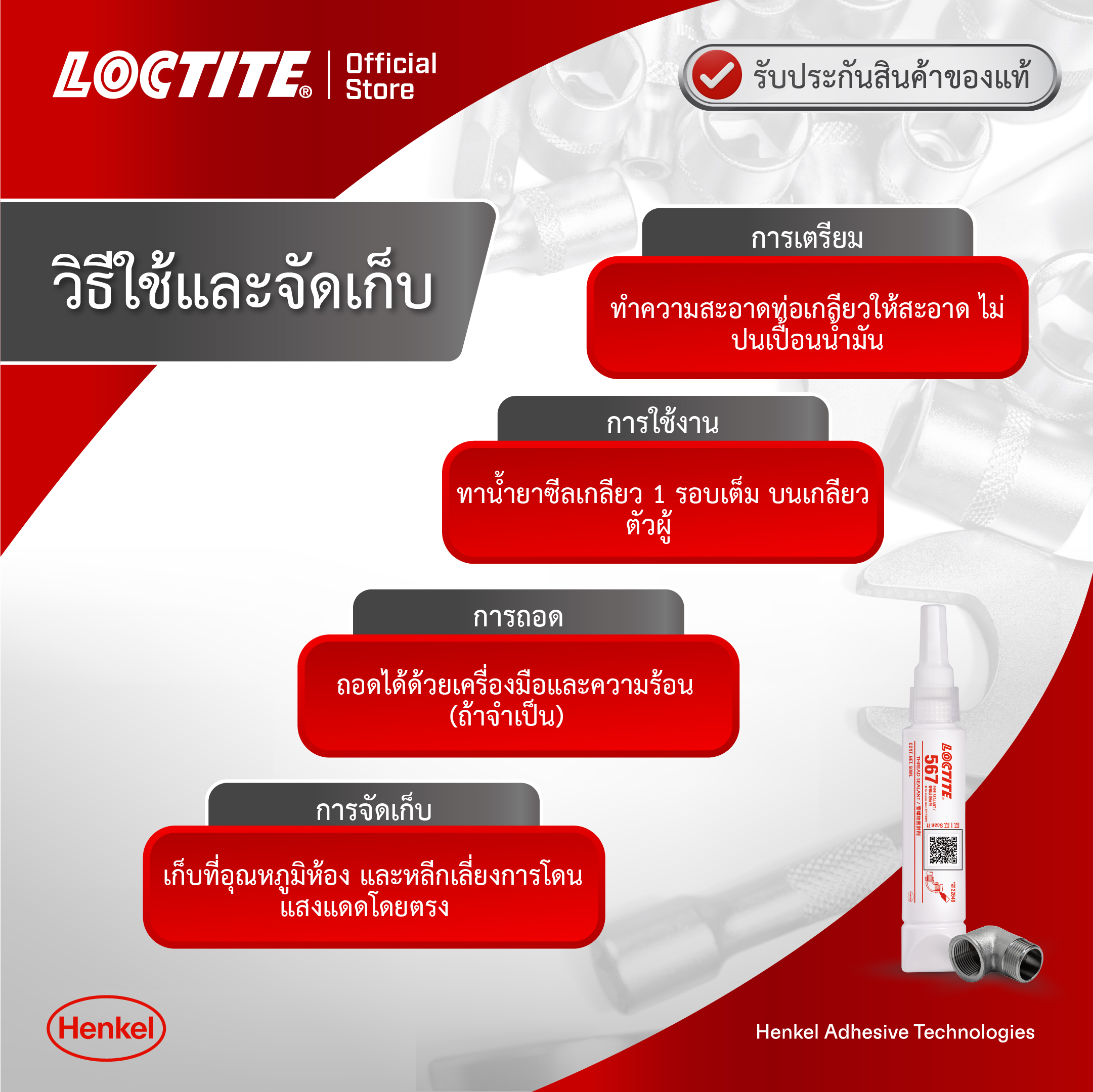 LOCTITE 567 Thread Sealant (50ml.) น้ำยาซีลเกลียวท่อ ทนอุณหภูมิสูง มี ...