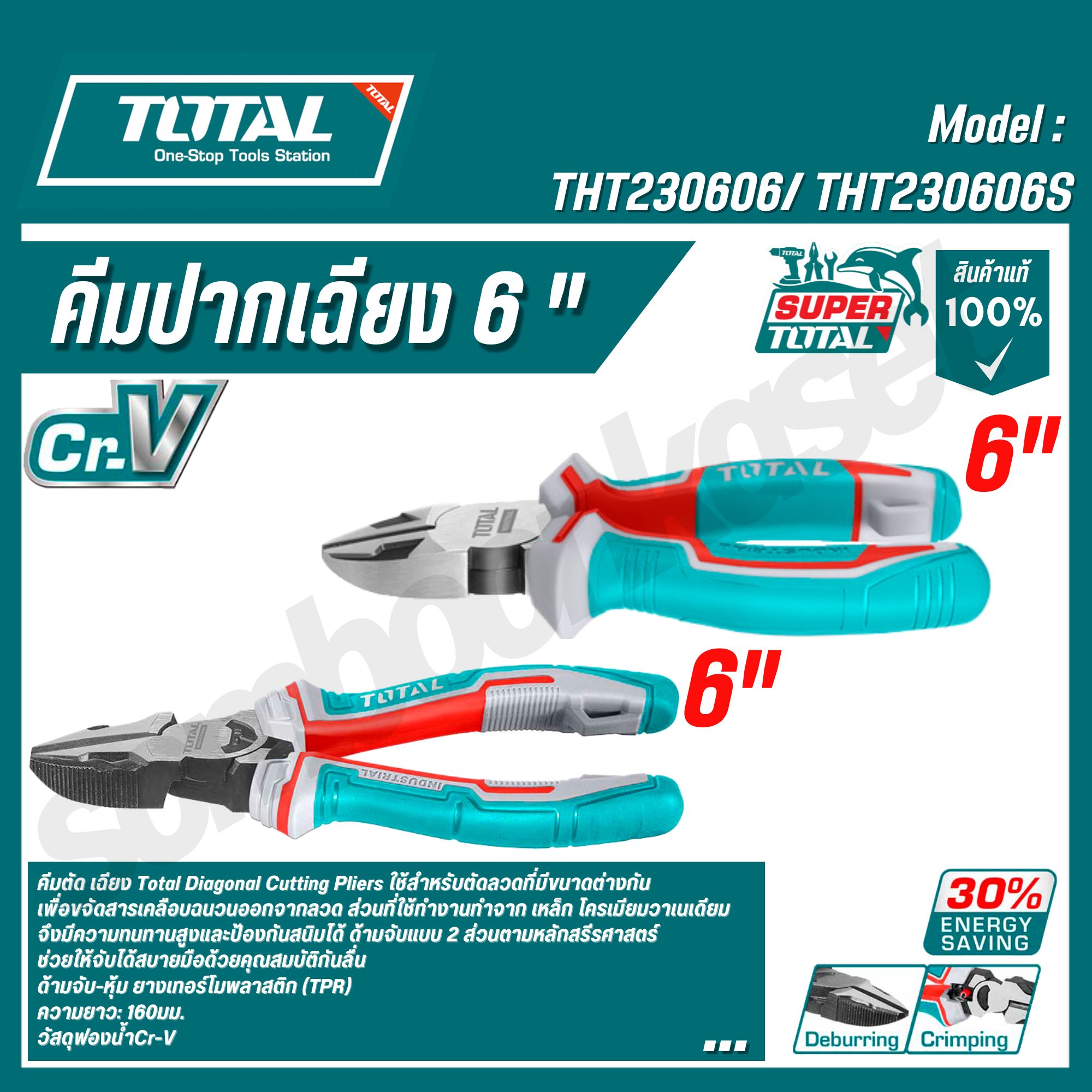 Total (ของแท้100%) คีมตัด คีมตัดปากเฉียง 6 นิ้ว รหัส THT230606S ...