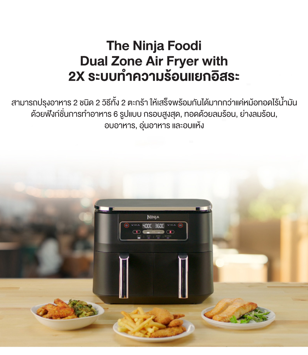 Ninja Foodi หม้อทอดไร้น้ำมัน แบบ 2 ตะกร้า Dual Zone Air Fryer AF300 | Shopee Thailand