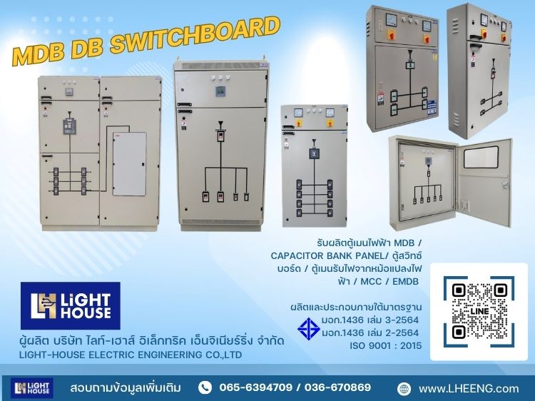 (MITSUBISHI)-ตู้ MDB (MAIN DISTRIBUTION BOARD) 3P250A 4 FEEDERS (For ...