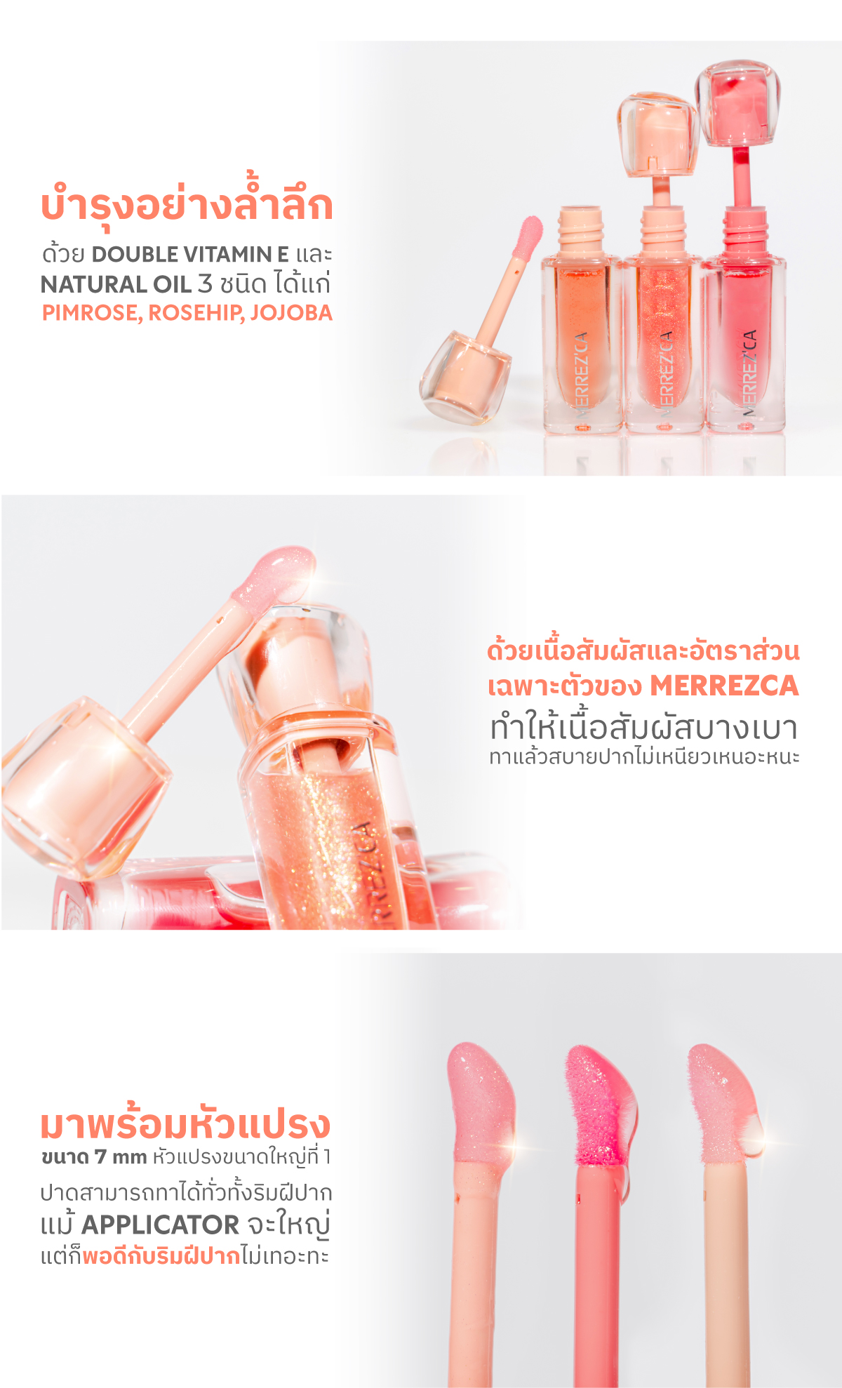Merrezca moisture Lip Oil ลิปออยล์ บำรุงริมฝีปากให้ชุ่มชื้น เงางาม ฉ่ำโ ...