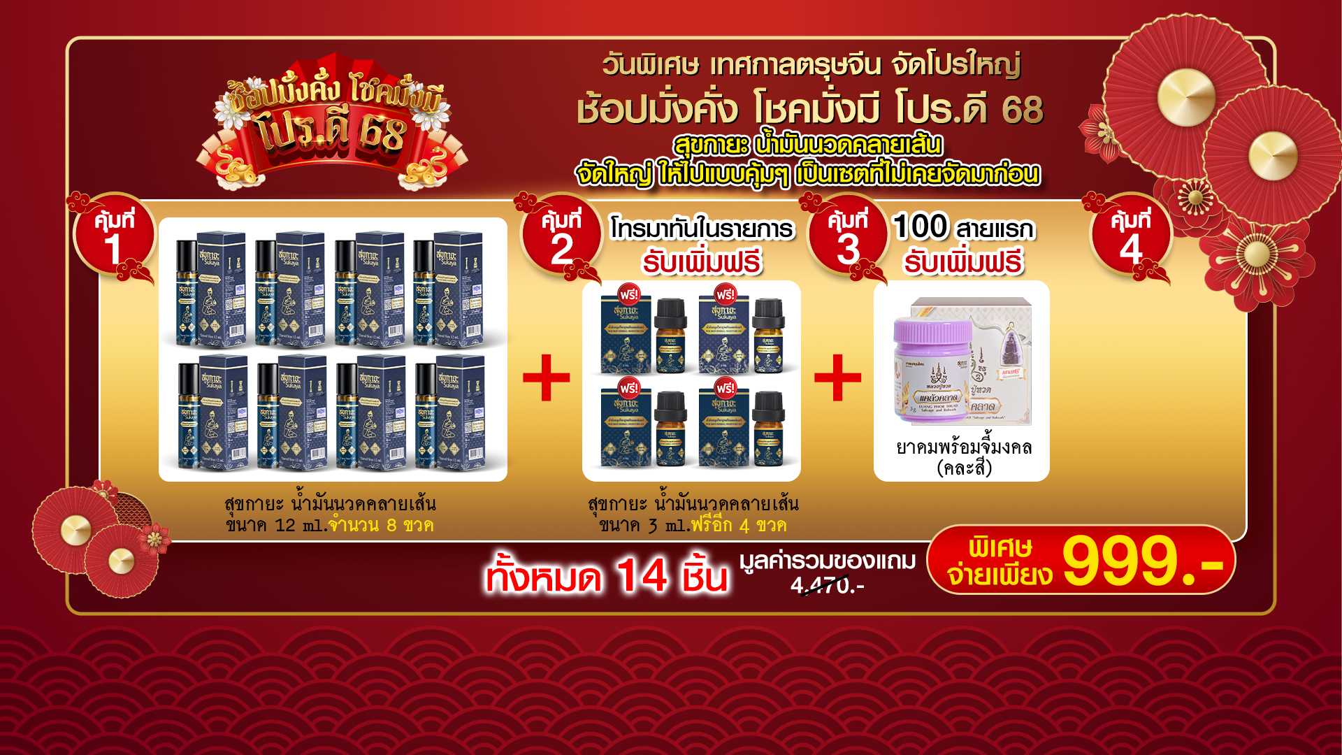 [โปรดี ปี 68] Sukaya สุขกายะ น้ำมันนวด กลิ่นกาสะลอง ตำรับวัดโพธิ์ หัวลูกกลิ้ง 12 ml. จำนวน 8 ขวด ...