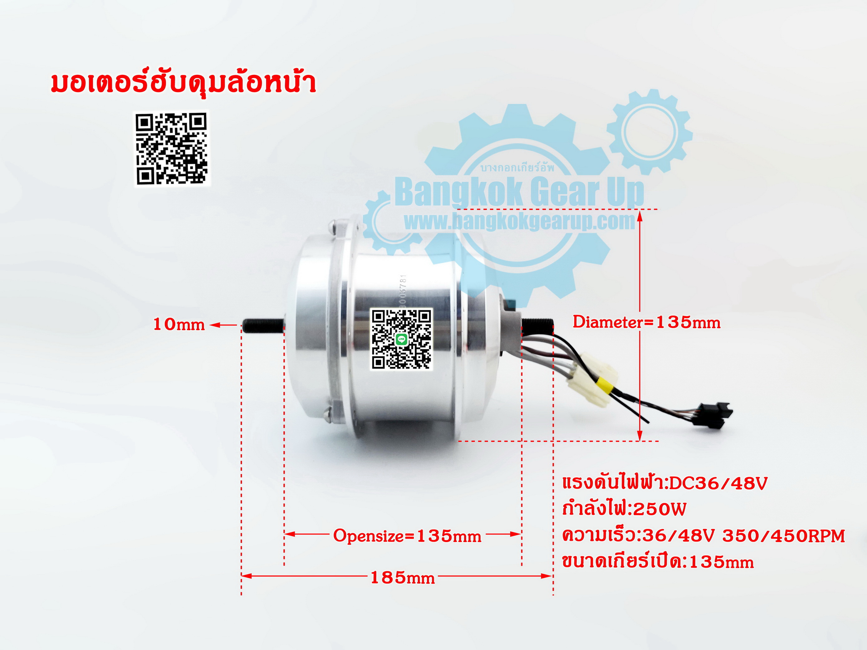 (สต๊อกในไทย) มอเตอร์ฮับดุมล้อหน้า Front Wheel Hub Motor 36V 48V 350W ...