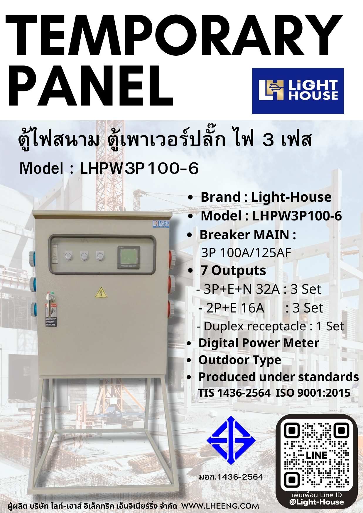 ตู้ไฟสนาม ตู้เพาเวอร์ปลั๊ก POWER PLUG PANEL TEMPORARY PANEL ไฟ 3 เฟส ...