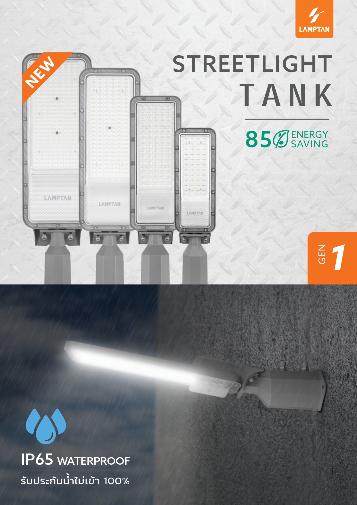 LAMPTAN โคมไฟถนน LED Streetlight TANK Gen1 IP65 กันน้ำ 100% ปรับทิศทางแสงได้ แสงขาว | Shopee ...