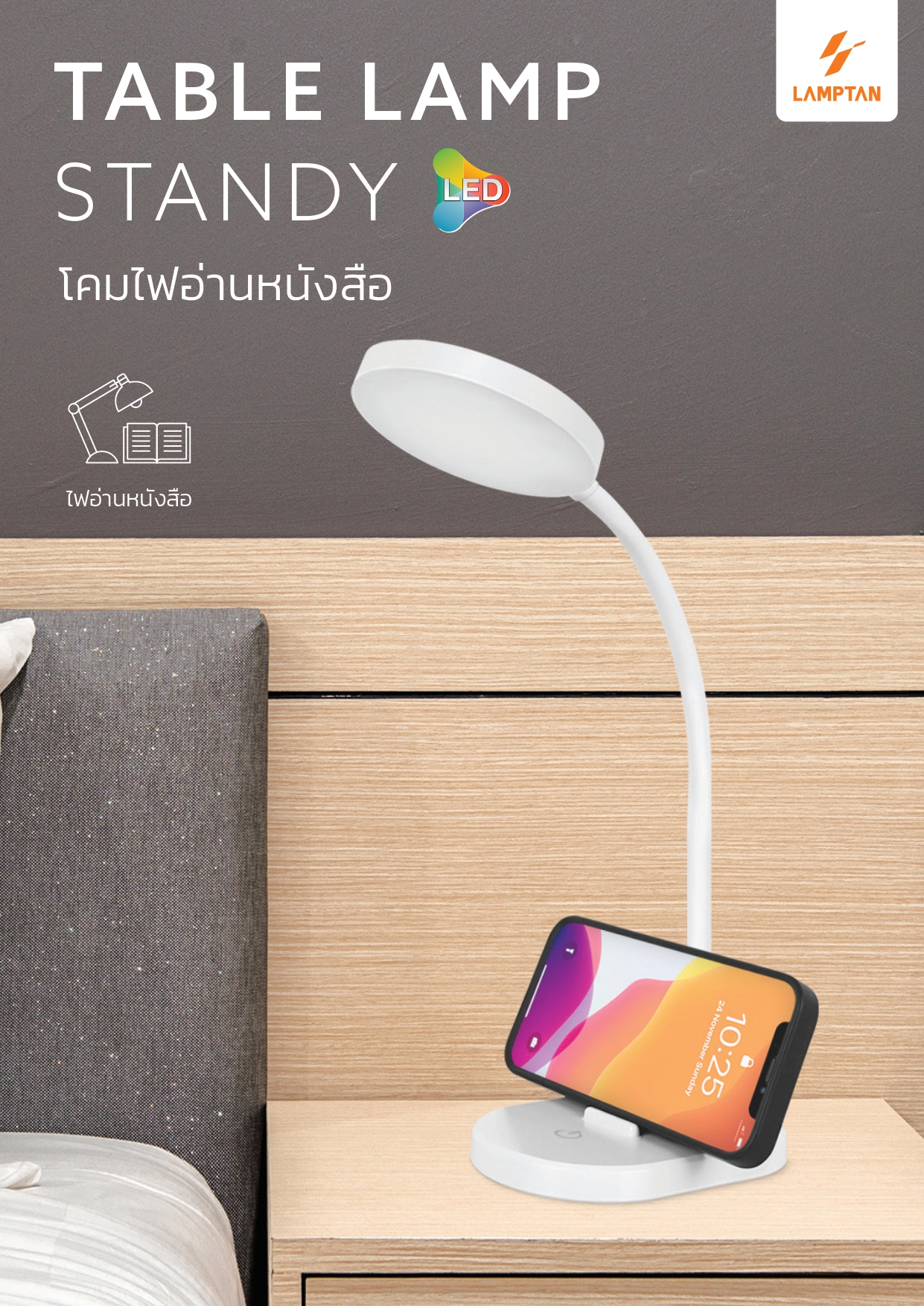LAMPTAN โคมไฟตั้งโต๊ะ LED TABLE LAMP STANDY 3W แสงขาว ตั้งมือถือได้ ...