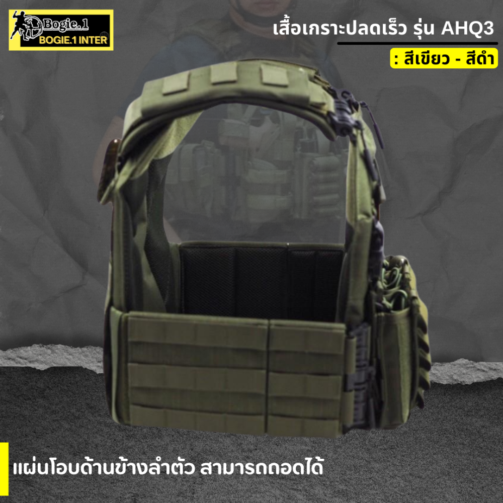 Bogie1 เสื้อเกราะ ปลดไว ผ้าคอร์ดูร่า 1000D สำหรับเจ้าหน้าที่ รุ่น AHQ3 สีดำ - สีเขียว | Shopee ...