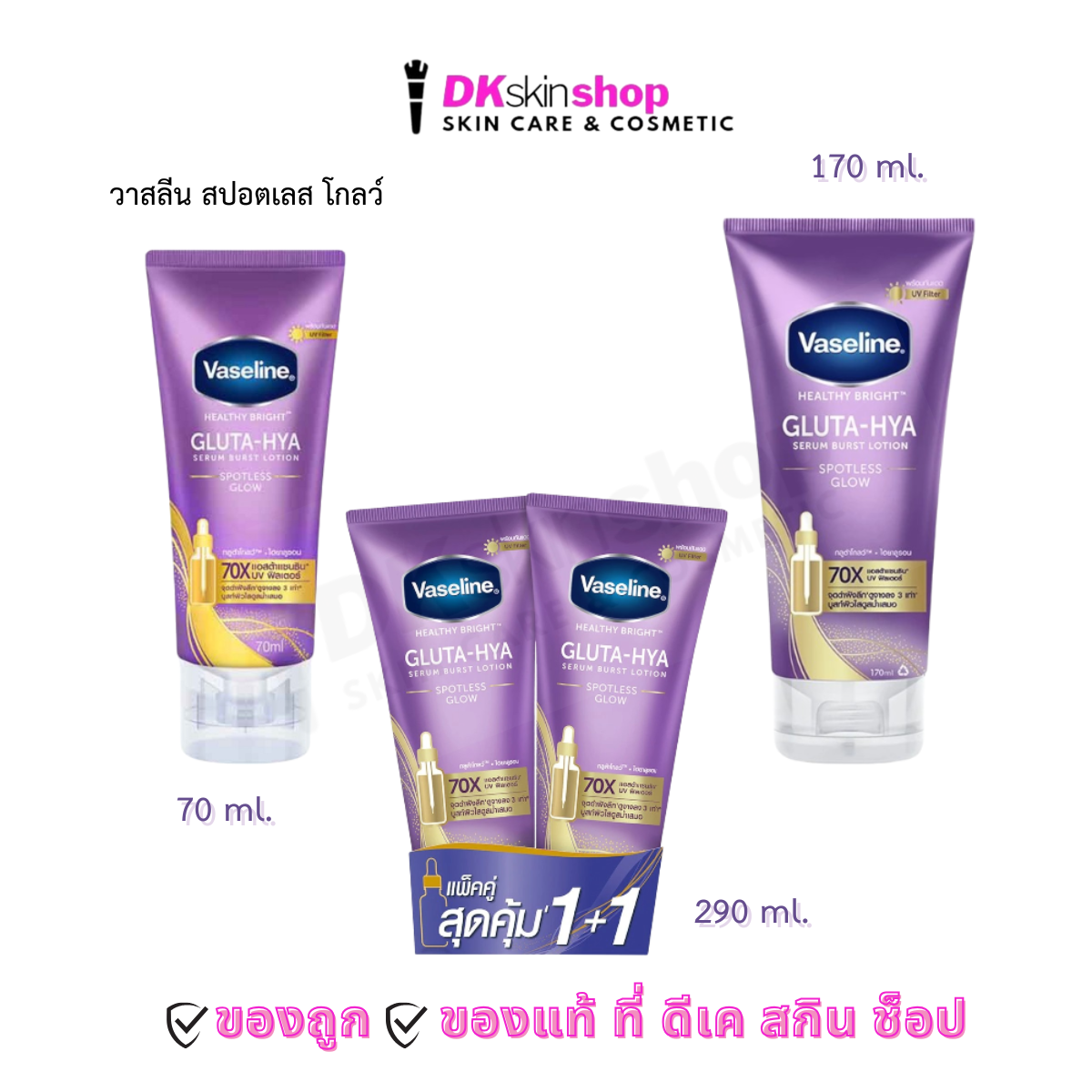 วาสลีน (สีม่วง) สปอตเลสโกลว์ โลชั่น Vaseline Gluta-Hya Serum Burst Lotion SPOTLESS GLOW (มี 3 ...