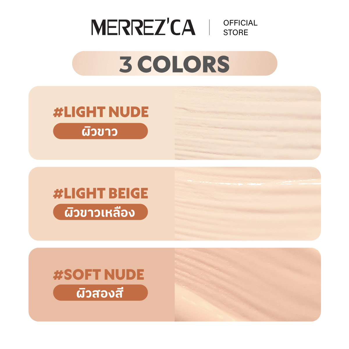( 1&3 ซอง ) Merrezca Silky Blur Liquid Concealer -sachet คอนซีลเลอร์งาน ...