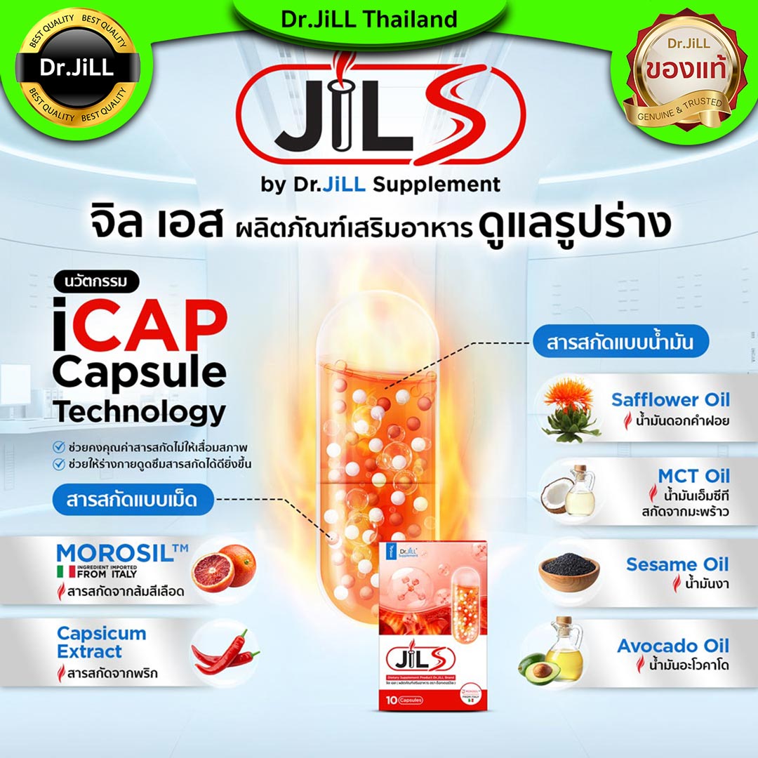 3แถม3 JIL S เร่งเผาผลาญ สินค้าใหม่ ของแท้จาก Dr.JiLL ได้ผลจริง | Shopee ...