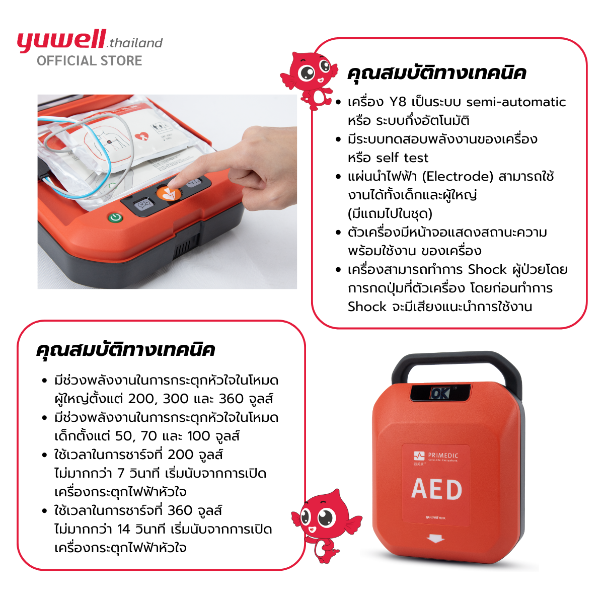 เครื่องกระตุกหัวใจไฟฟ้าชนิดกึ่งอัตโนมัติ Yuwell AED HeartSave รุ่น Y8 ประกันศูนย์ไทย 6 ปี ...