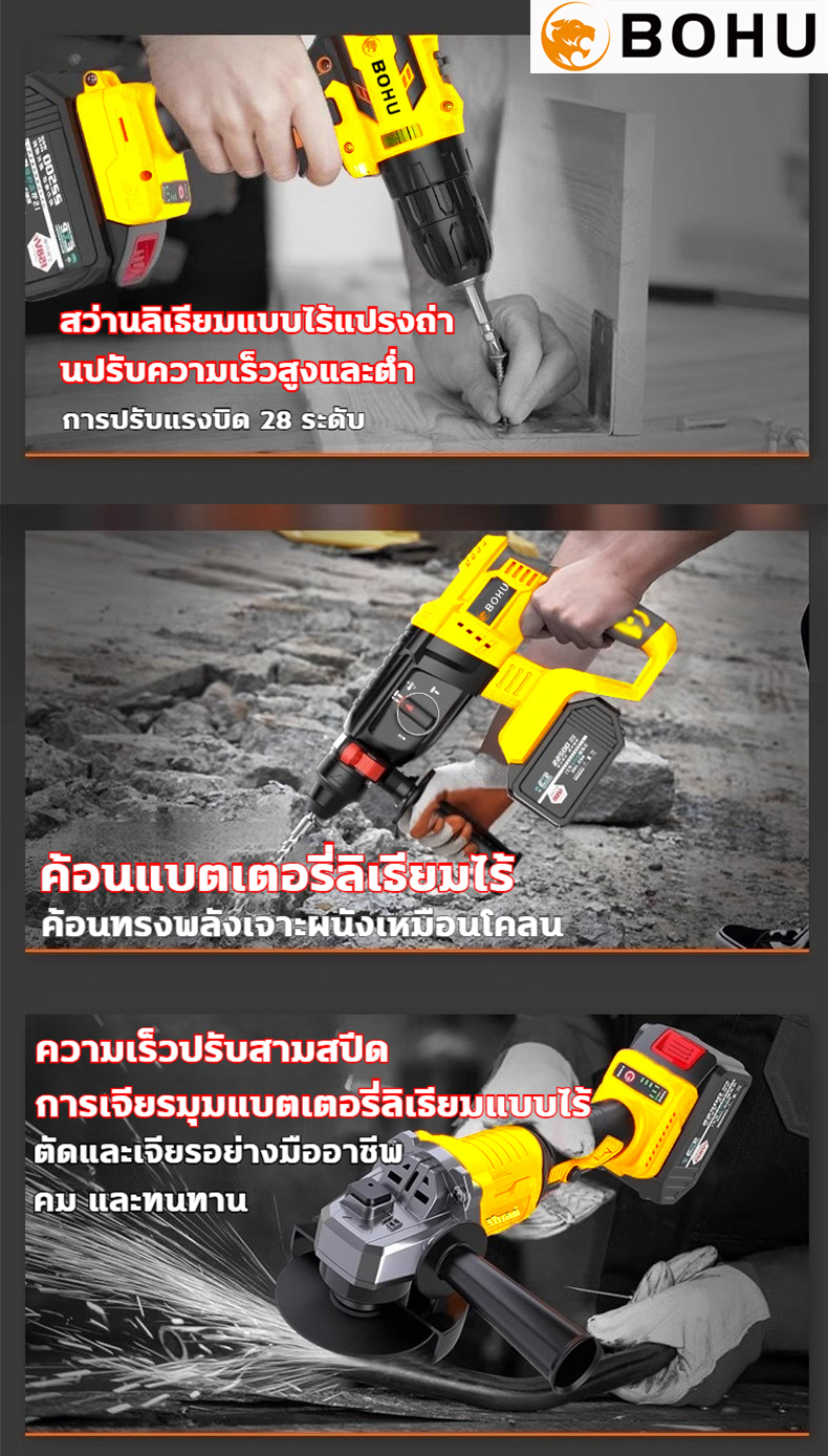 (แพ็ค3)BOHU สว่านไร้สาย 3 ระบบ+เครื่องเจียร์ไร้สาย+ สว่านโรตารี่ไร้สาย ...