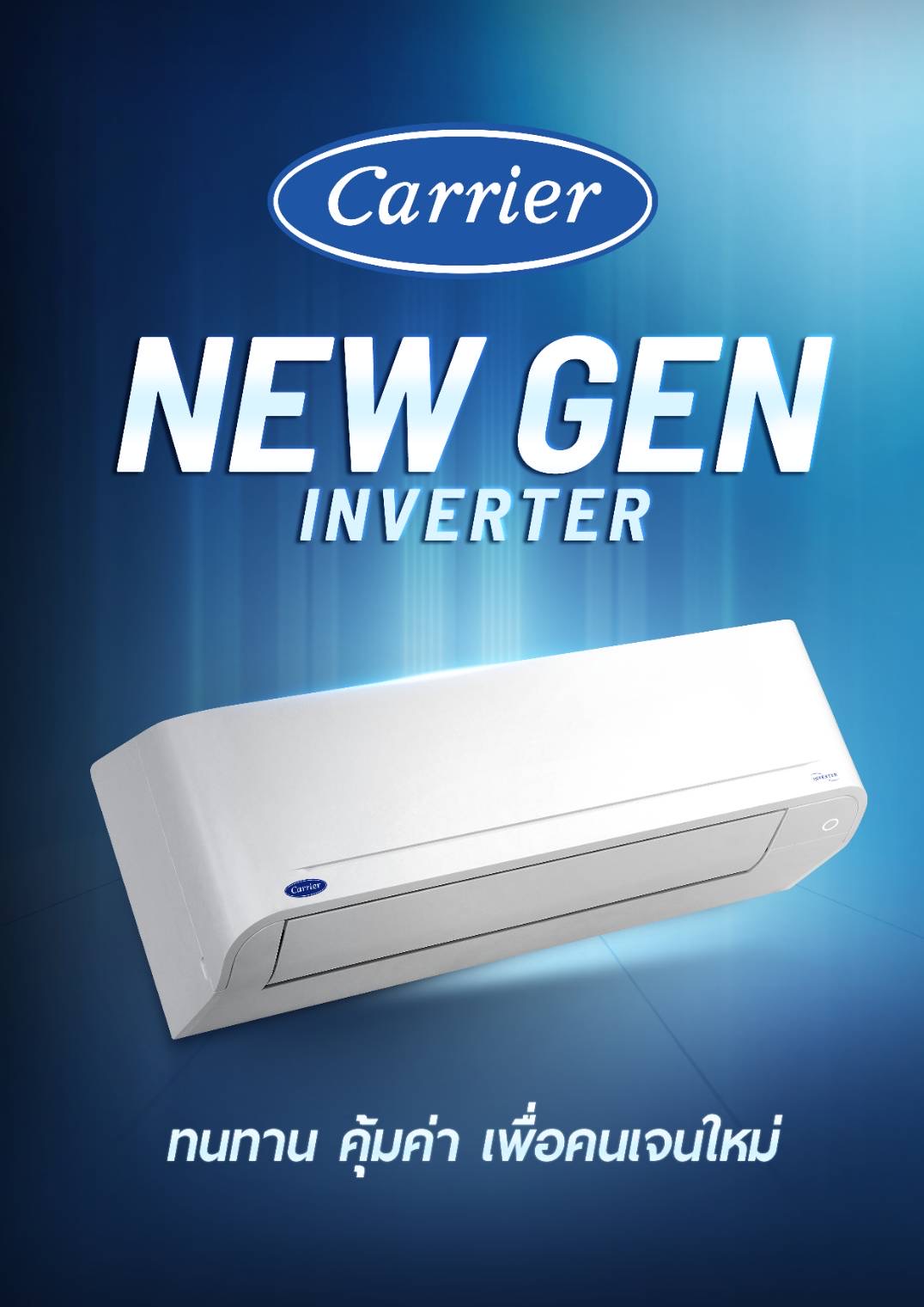 CARRIER แอร์ติดผนังระบบอินเวอร์เตอร์รุ่น NEWGEN NEW 2025 ขนาด 9200 ...