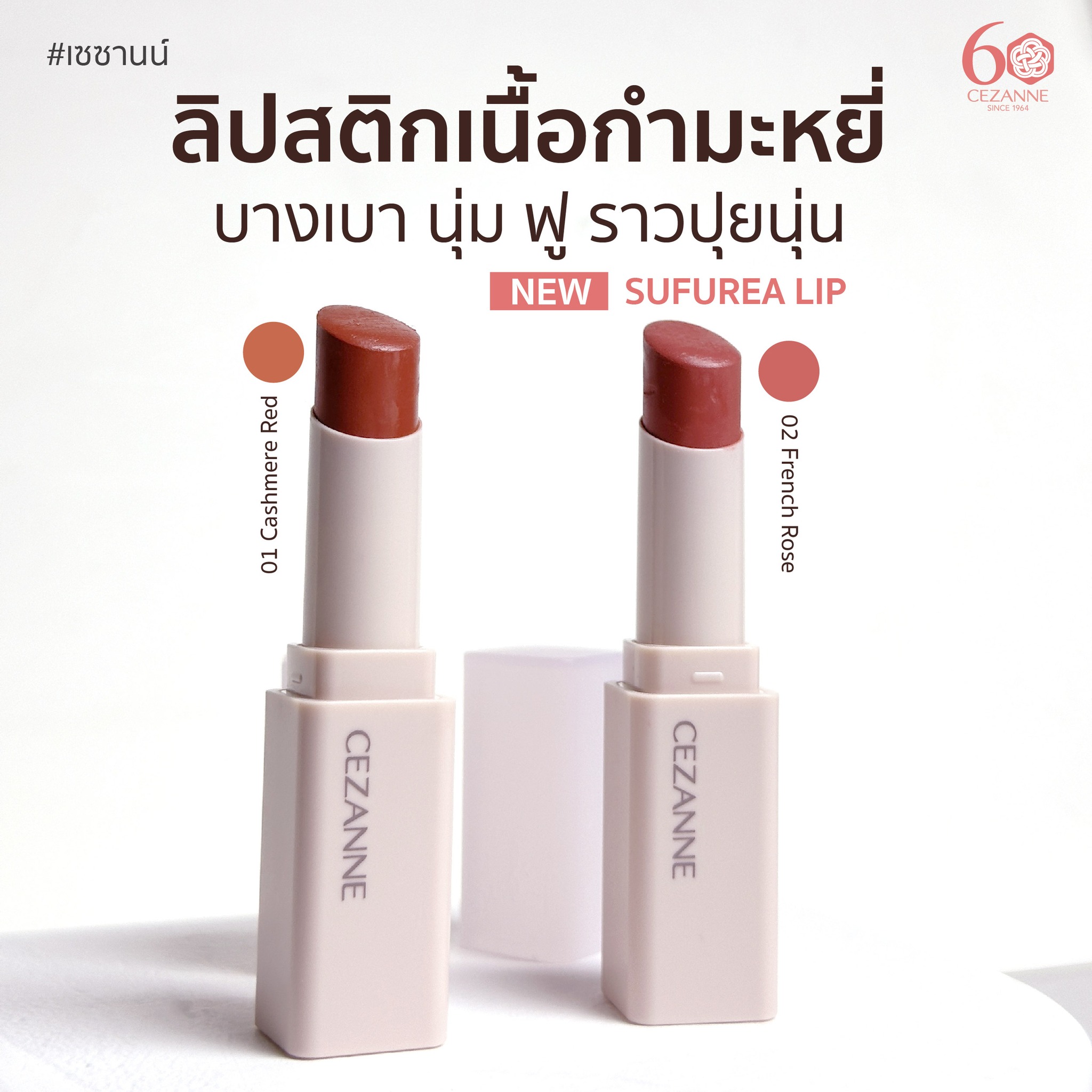 BUY 1 GET 1 FREE CEZANNE Feel soft Sufurea Lip ลิปสติกเนื้อแมตต์ | Shopee Thailand