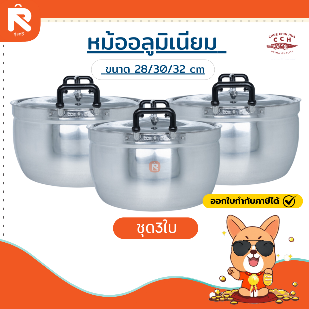 หม้อ ชุด 3 ใบ ขนาด 28/30/32 cm ตรา จระเข้ หม้อเซ็ท | Shopee Thailand
