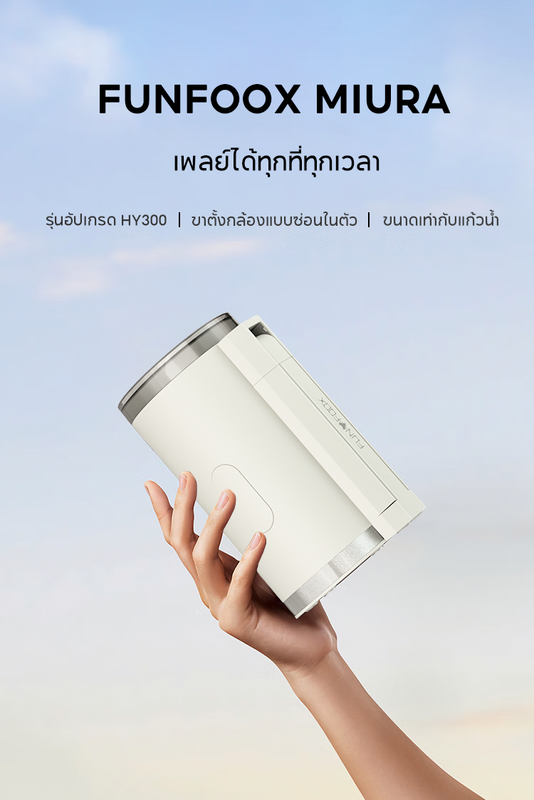 FUNFOOX MIURA โปรเจคเตอร์ projector NEW mini 1080P พร้อมกระเป๋าเก็บของ ...