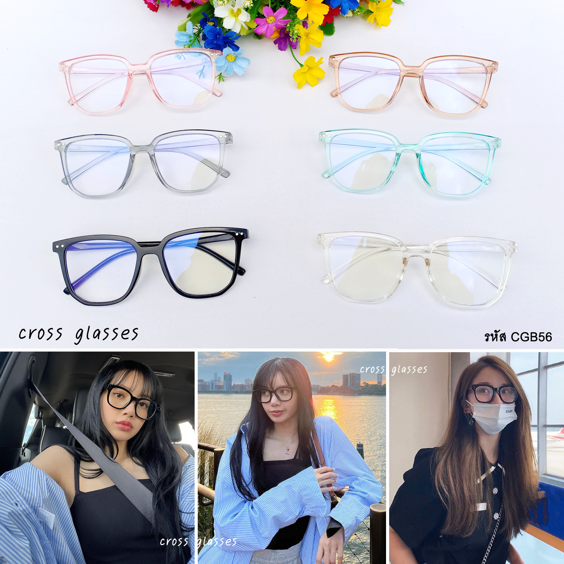 แว่นกรองแสงสีฟ้า เลนส์บลูบล็อค ทรงเหลี่ยมใหญ่ รุ่น CGB56 | Shopee Thailand