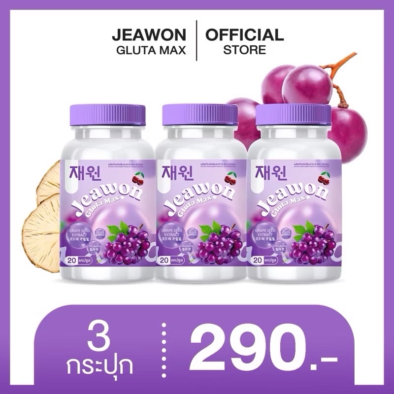 Jeawon เเจวอนกลูต้าแม็กซ ของแท้100% 1 กระปุก 20 เม็ด | Shopee Thailand
